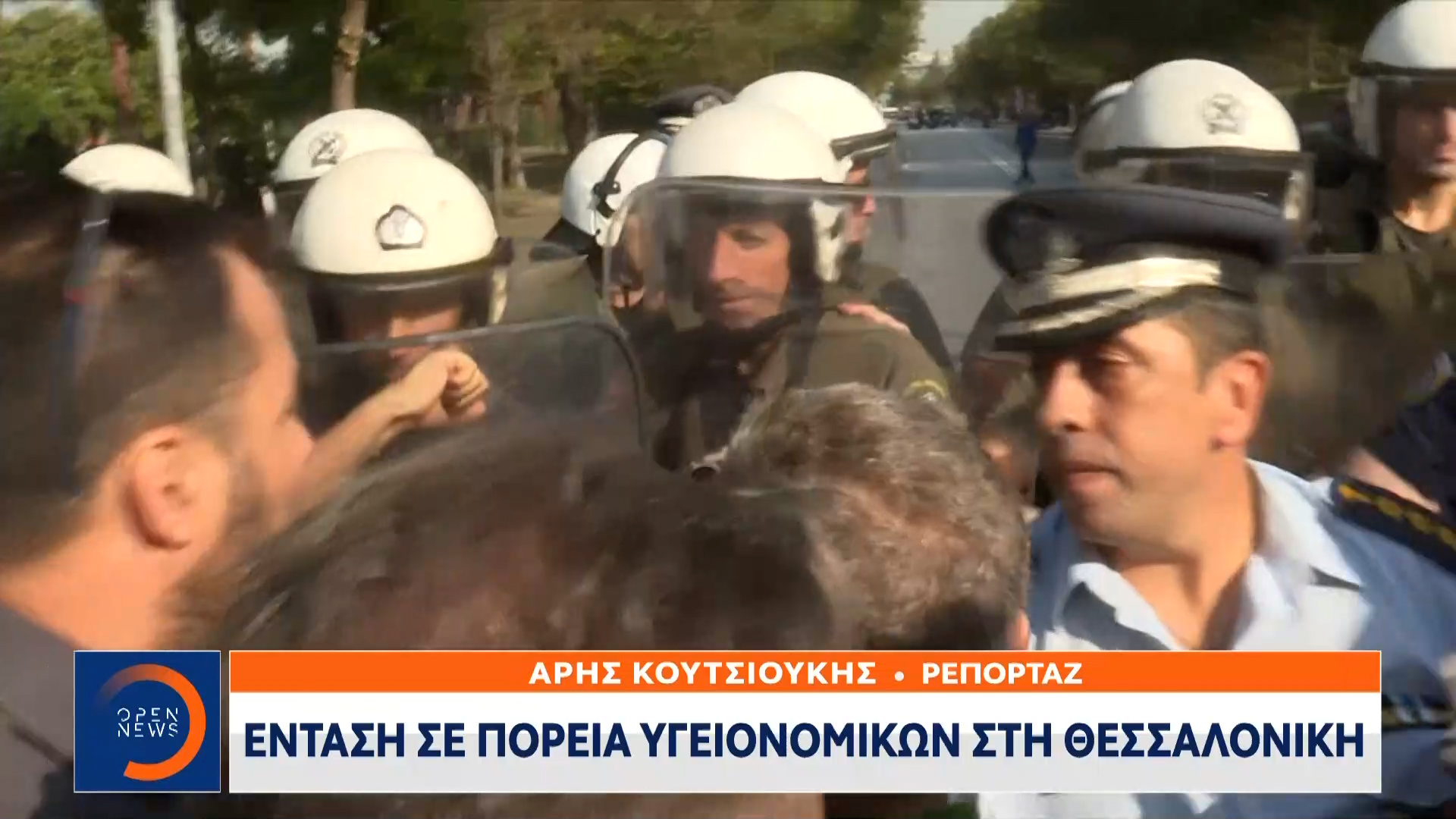 Πρεμιέρα κινητοποιήσεων στη ΔΕΘ – Ένταση σε πορεία υγειονομικών στη ...