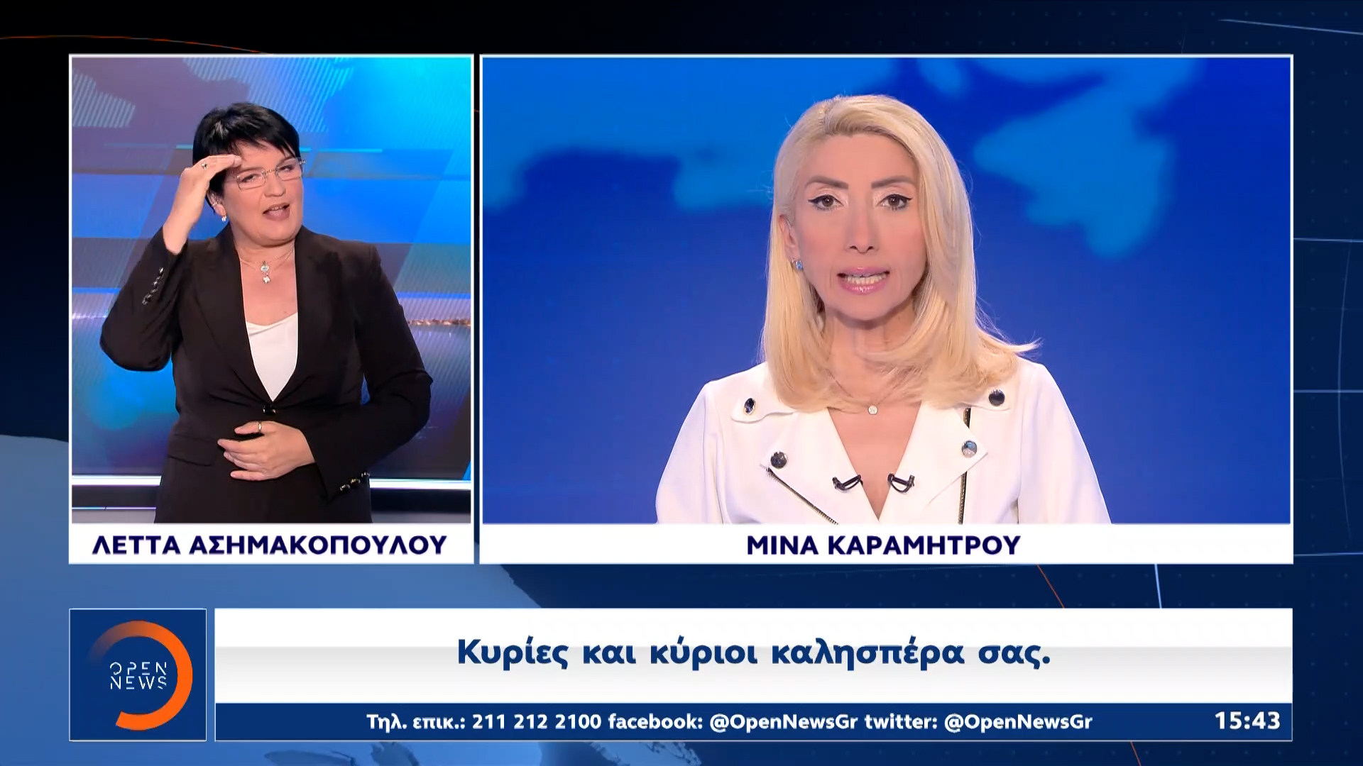Δελτίο στη νοηματική 13/06/2023 | OPEN TV