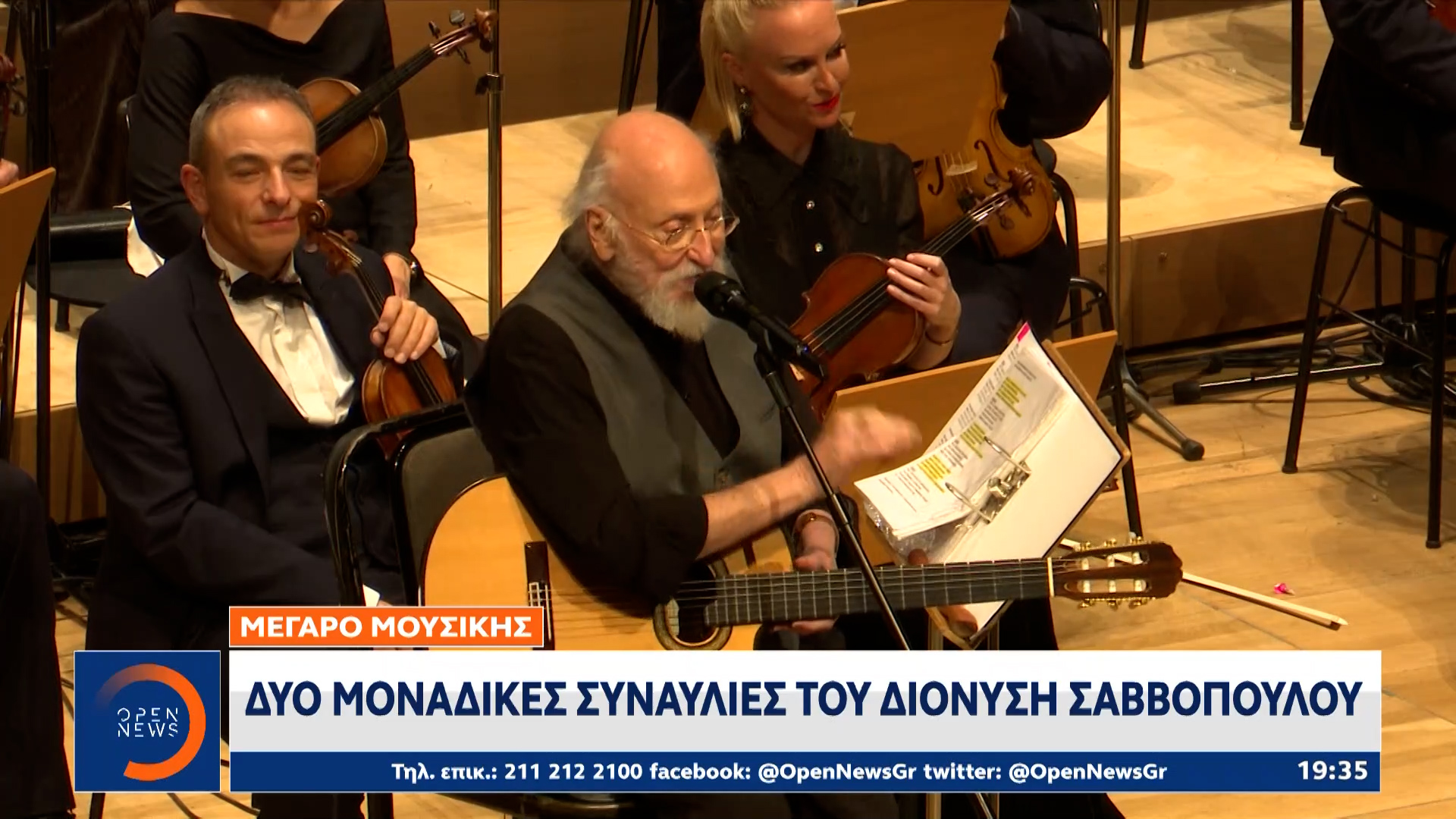 Μέγαρο Μουσικής: Δύο μοναδικές συναυλίες του Διονύση Σαββόπουλου | OPEN TV