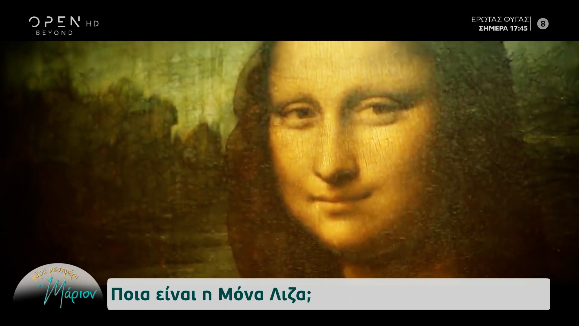 Ποια είναι η Μόνα Λίζα; | OPEN TV