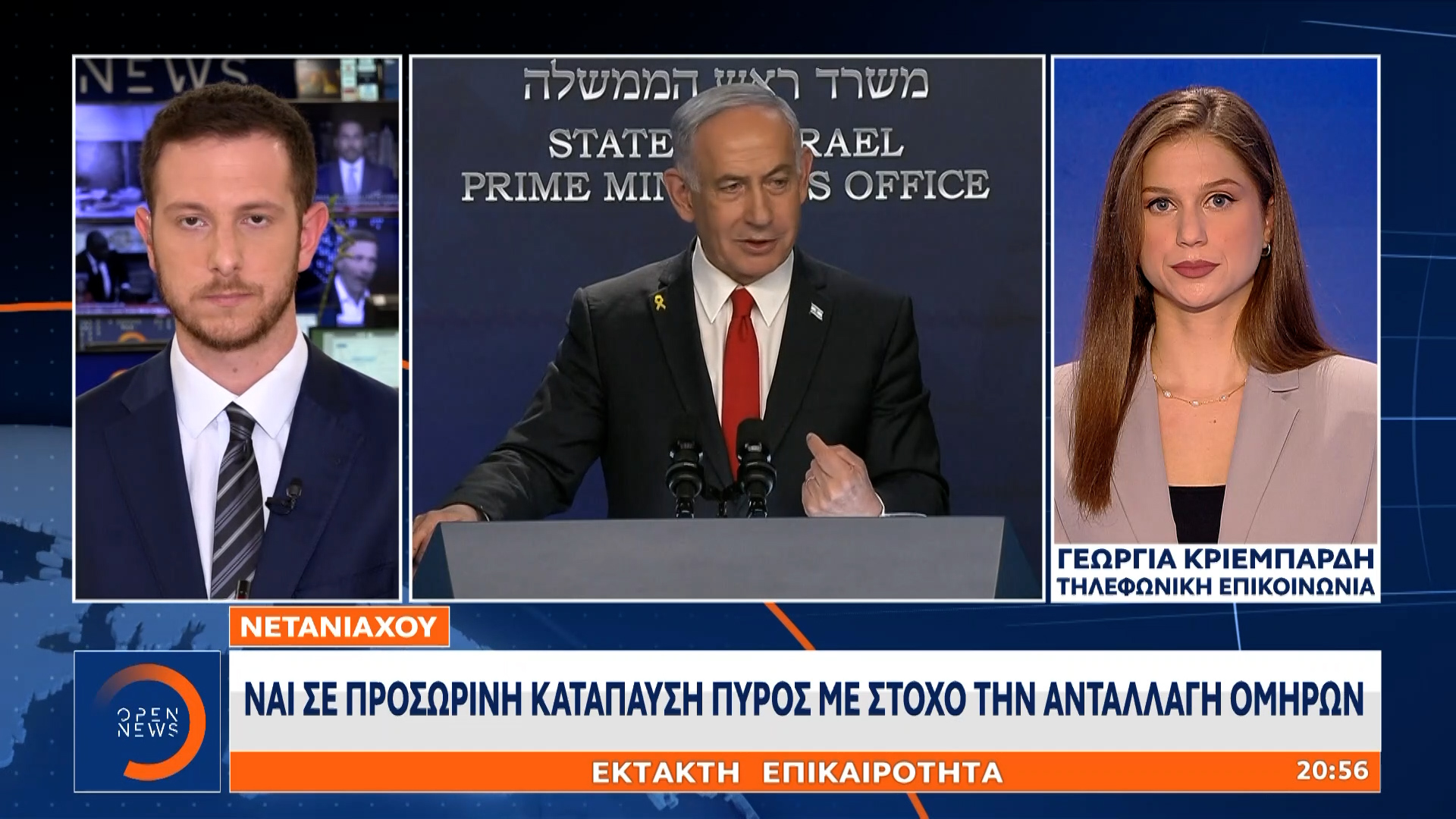Έκτακτη επικαιρότητα: Ο Νετανιάχου δήλωσε πως ολόκληρη η Γάζα θα ...