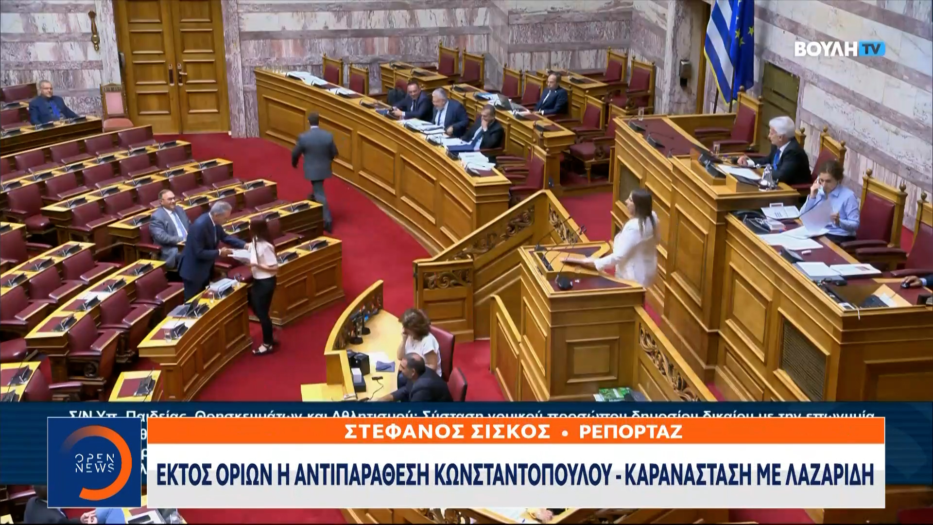 Κωνσταντοπούλου: «Συκοφάντης και γυμνοσάλιαγκας ο Λαζαρίδης» | OPEN TV