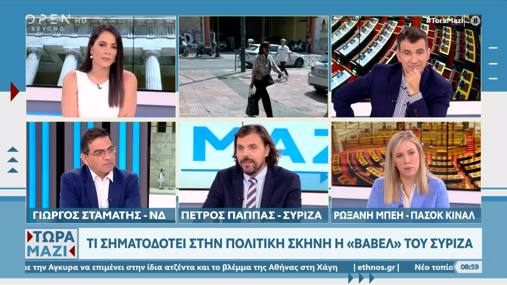 Πολιτική αντιπαράθεση Σταμάτη, Π. Παππά, Μπέη για την ακρίβεια και τα ...