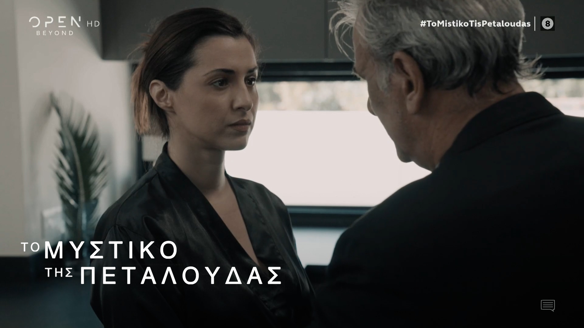 Το μυστικό της πεταλούδας | Κύκλος 1, Επεισόδια 15&16 | OPEN TV