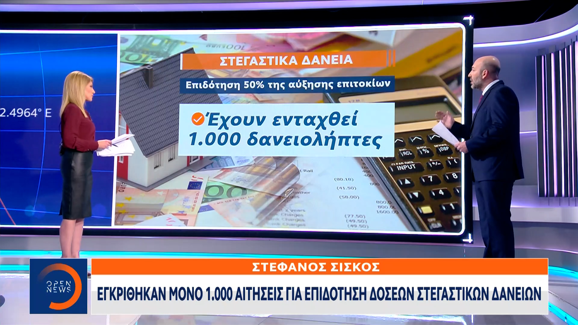 Εγκρίθηκαν μόνο 1.000 αιτήσεις για επιδότηση δόσεων στεγαστικών δανείων ...