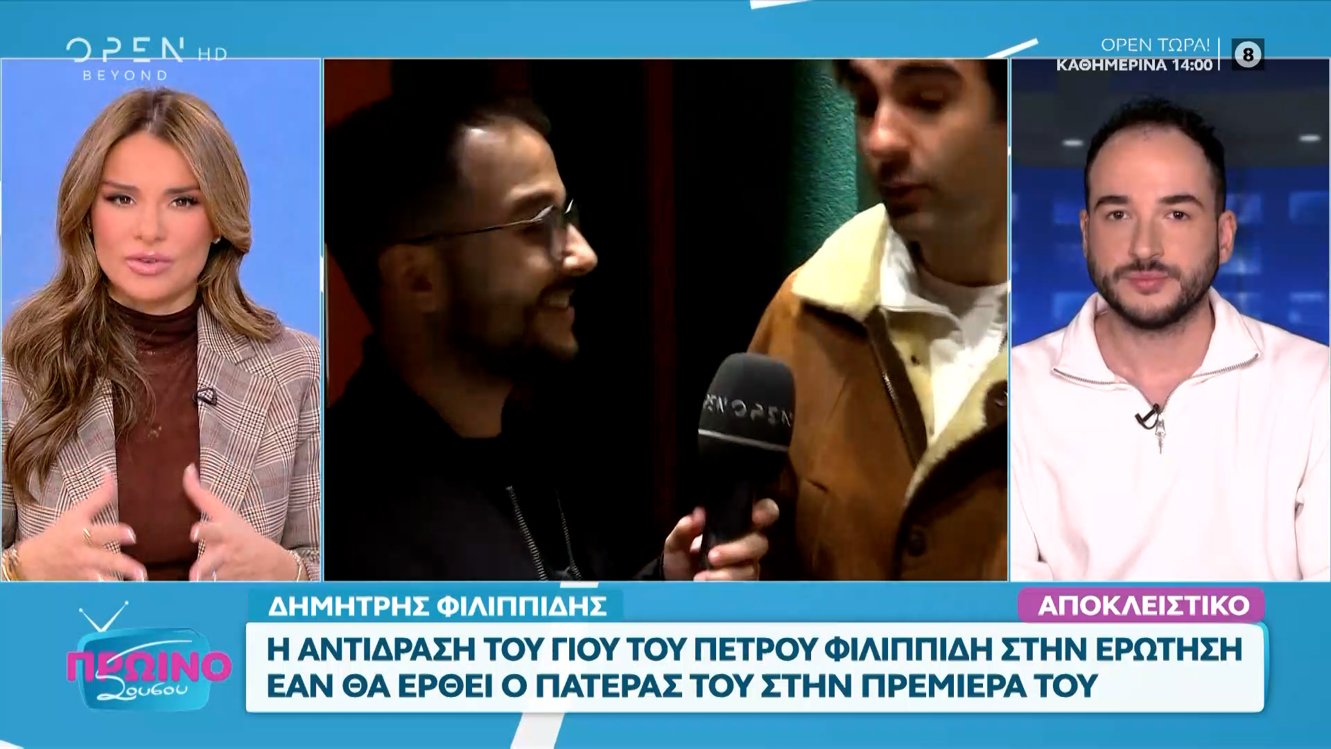 Πρεμιέρα του Δημήτρη Φιλιππίδη και η ερώτηση για τον πατέρα του | OPEN TV