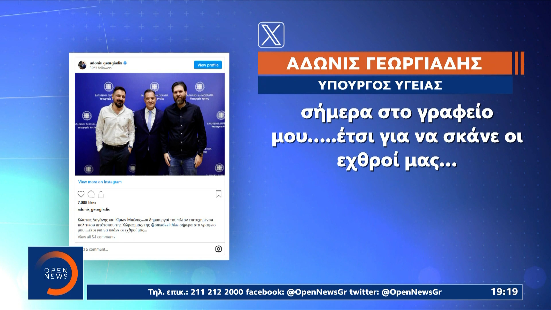 Αντιπαράθεση μεταξύ του Άδωνι Γεωργιάδη και της Έλενας Ακρίτα | OPEN TV