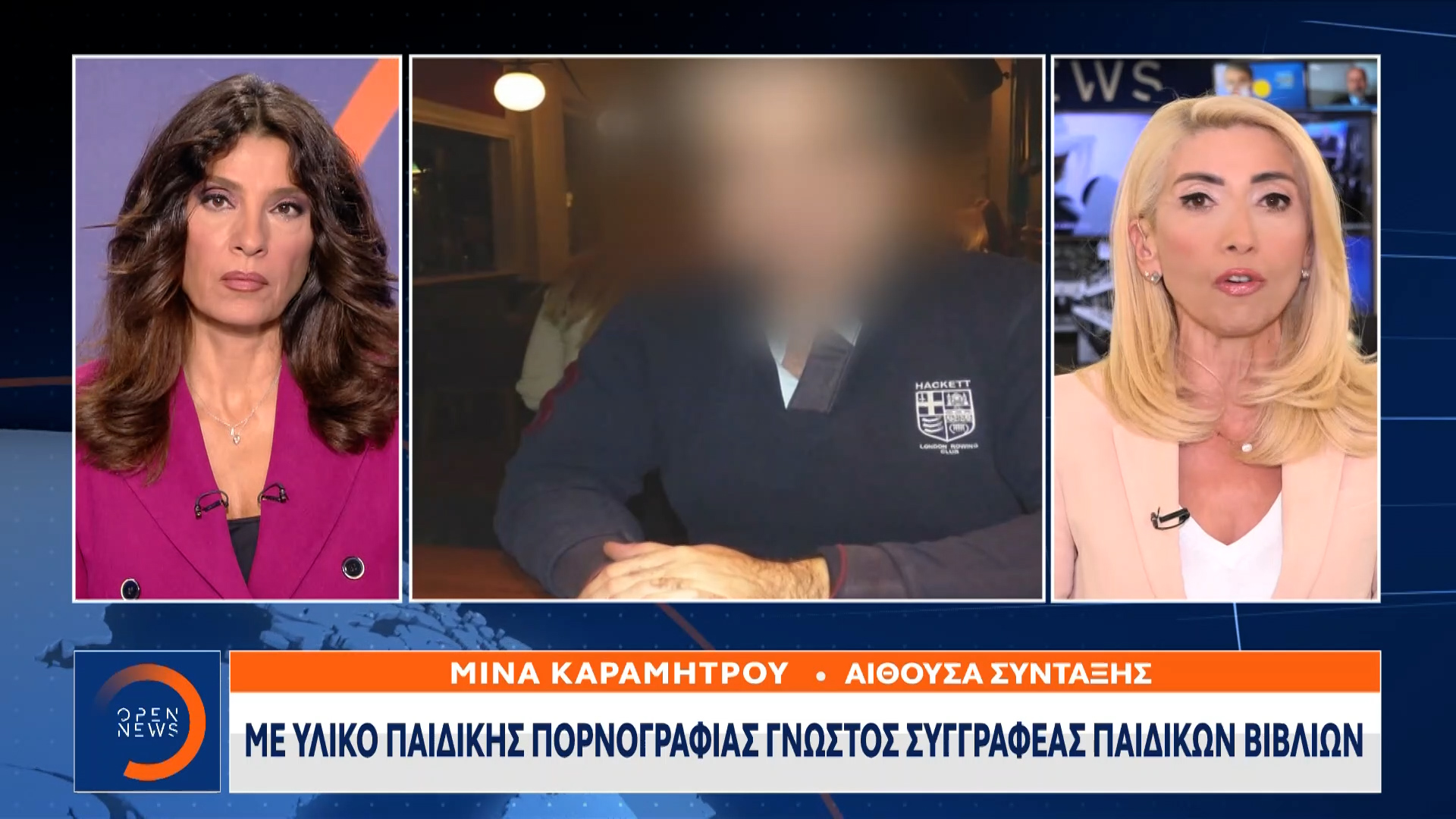 Με υλικό παιδικής πορνογραφίας συγγραφέας παιδικών βιβλίων | OPEN TV