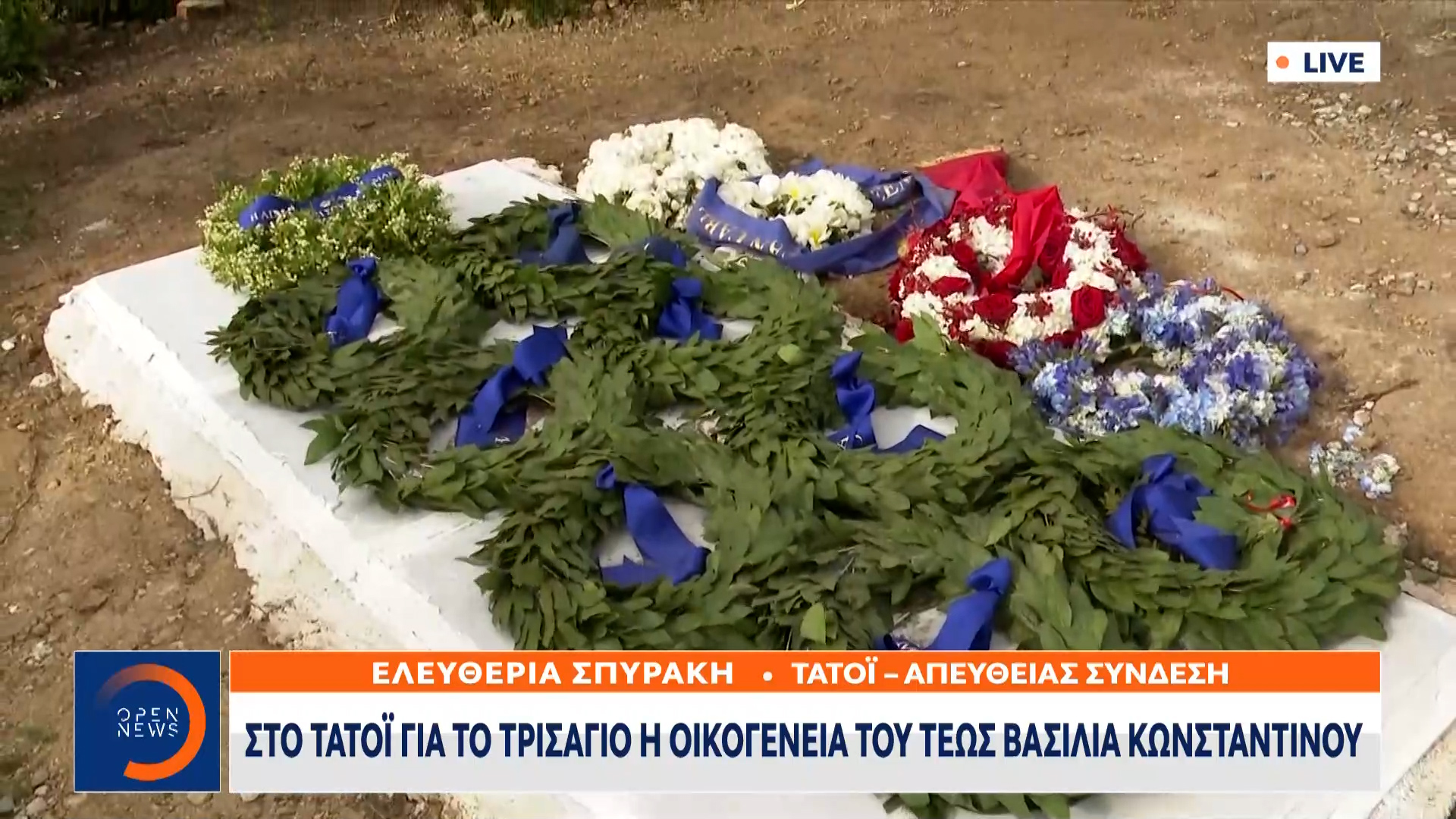 Τρισάγιο στη μνήμη του τέως βασιλιά Κωνσταντίνου | OPEN TV