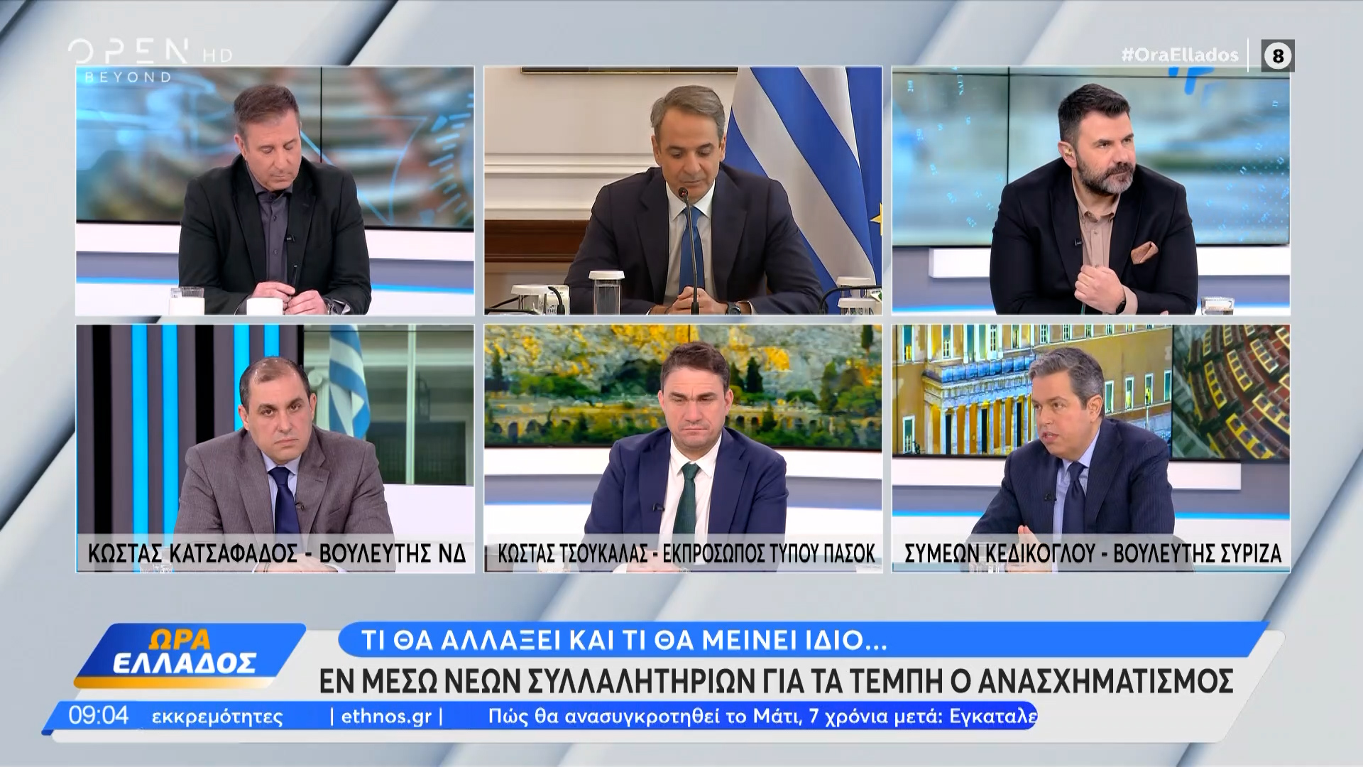 Πολιτική αντιπαράθεση εν μέσω συλλαλητηρίων για τα Τέμπη και ...