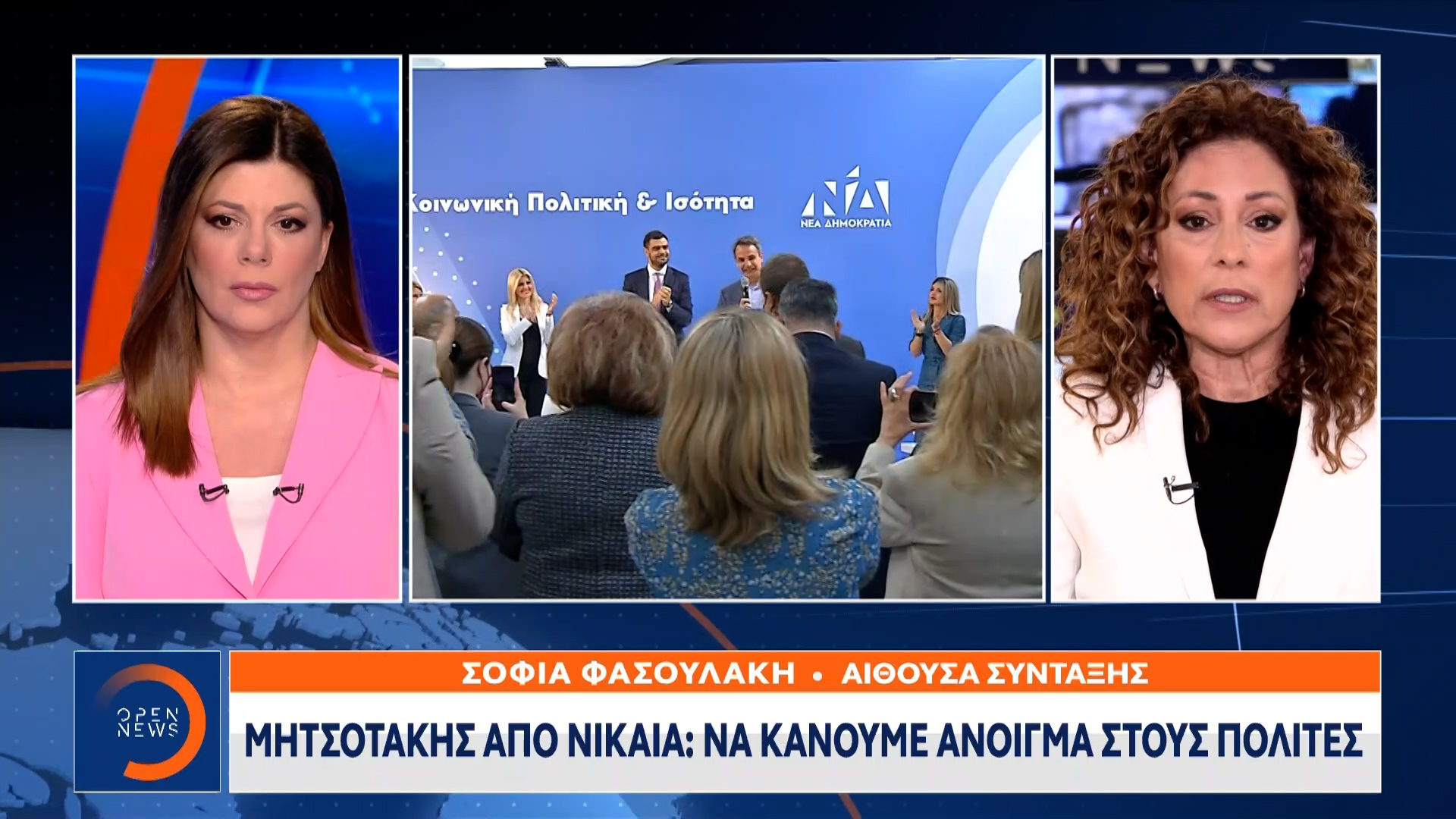 Μητσοτάκης από Νίκαια: Να κάνουμε άνοιγμα στους πολίτες | OPEN TV