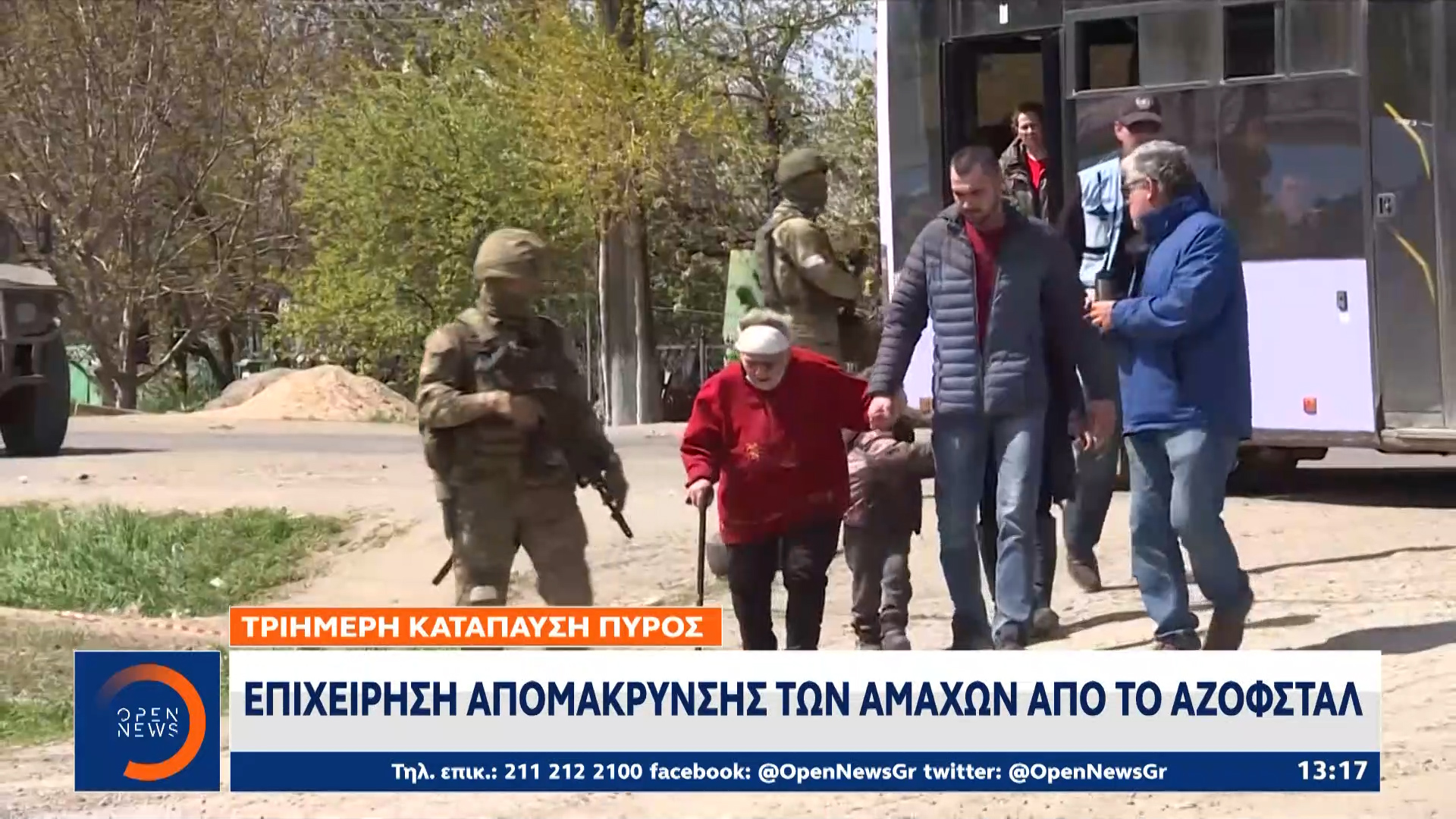 Τριήμερη κατάπαυση πυρός: Επιχείρηση απομάκρυνσης των αμάχων από το ...