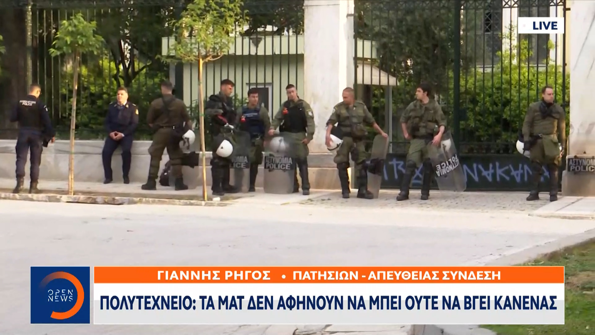 Πολυτεχνείο: Τα ΜΑΤ δεν αφήνουν να μπει ούτε να βγει κανένας | OPEN TV