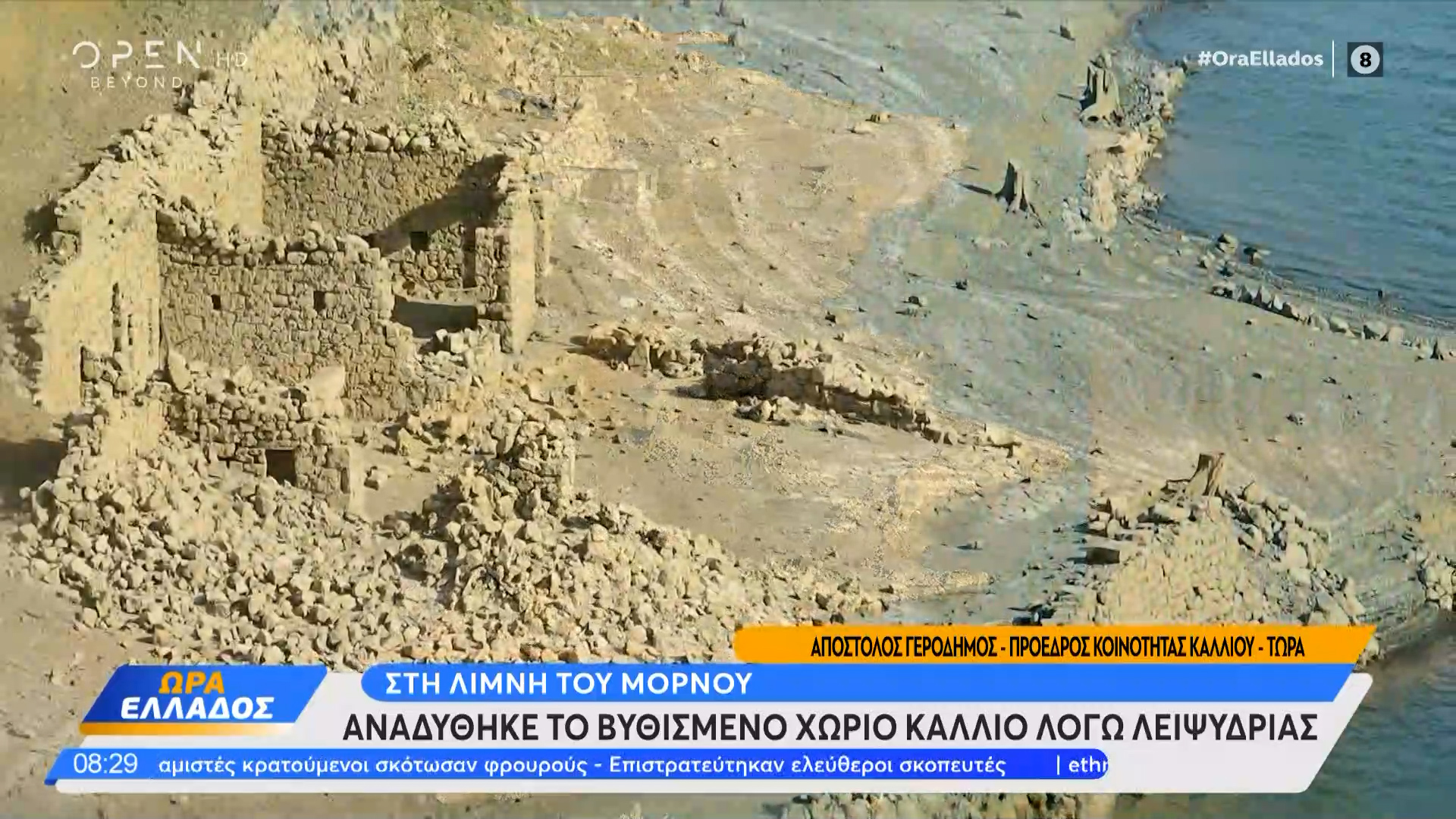 Αναδύθηκε το βυθισμένο χωριό Κάλλιο λόγω λειψυδρίας στη λίμνη του ...