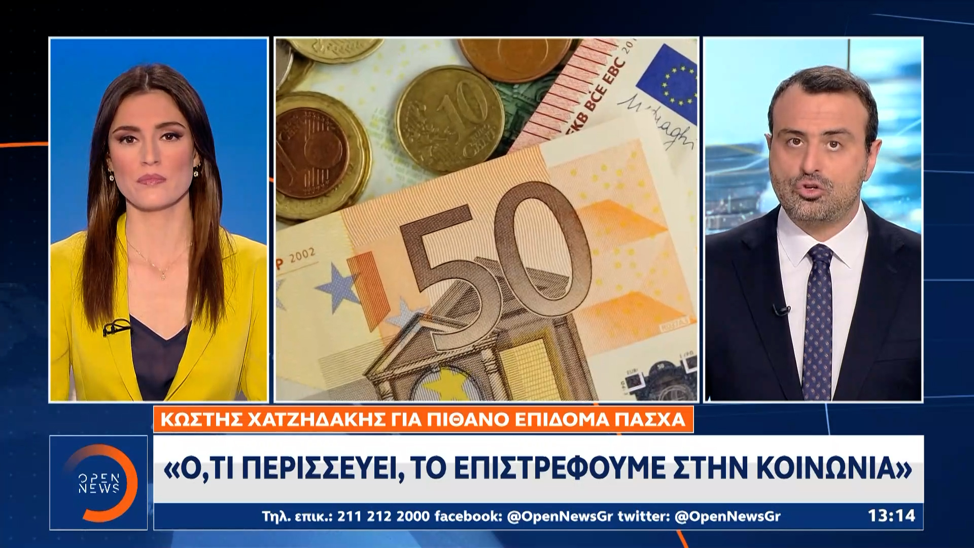 Κωστής Χατζηδάκης για πιθανό επίδομα Πάσχα: Ό,τι περισσεύει, το ...