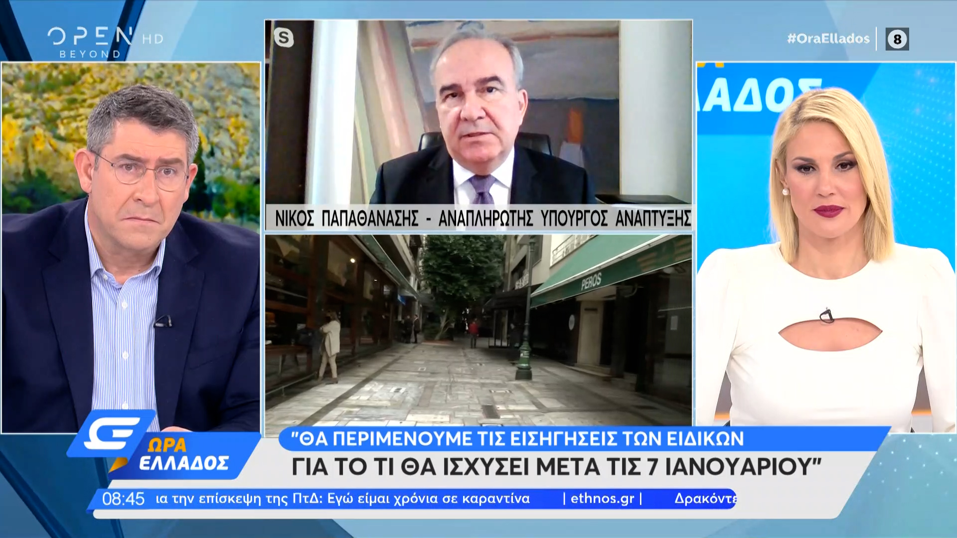 Νίκος Παπαθανάσης: Θα περιμένουμε τις εισηγήσεις των ειδικών για το τι ...