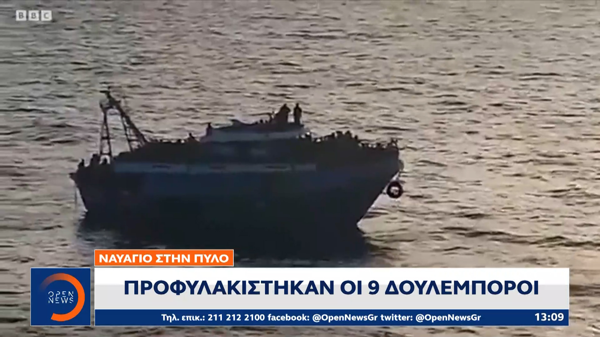 Ναυάγιο στην Πύλο: Προφυλακίστηκαν οι 9 δουλέμποροι | OPEN TV