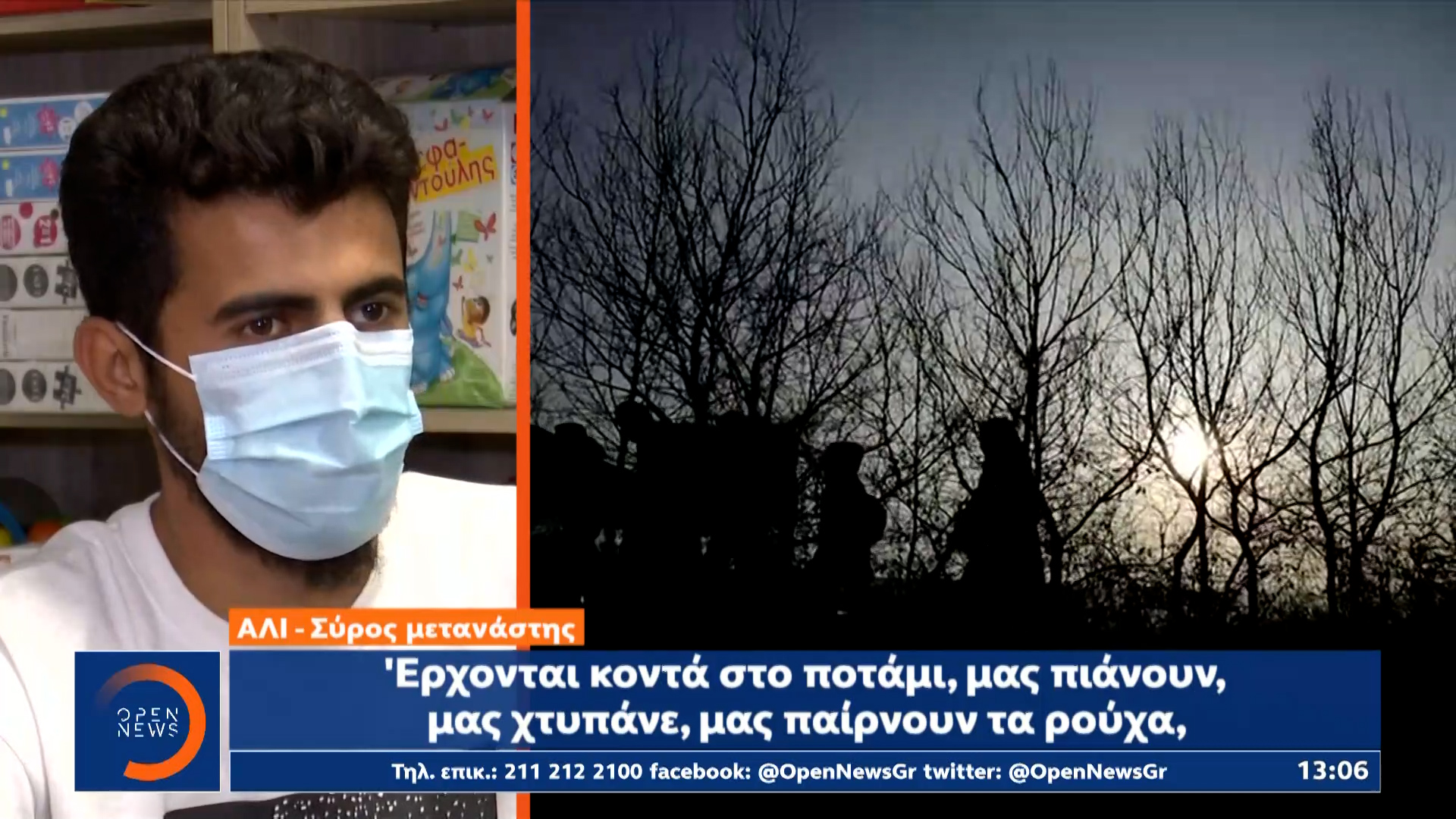 Απάντηση στα τούρκικα fake news: Οι Τούρκοι μας πετάνε στο ποτάμι και ...