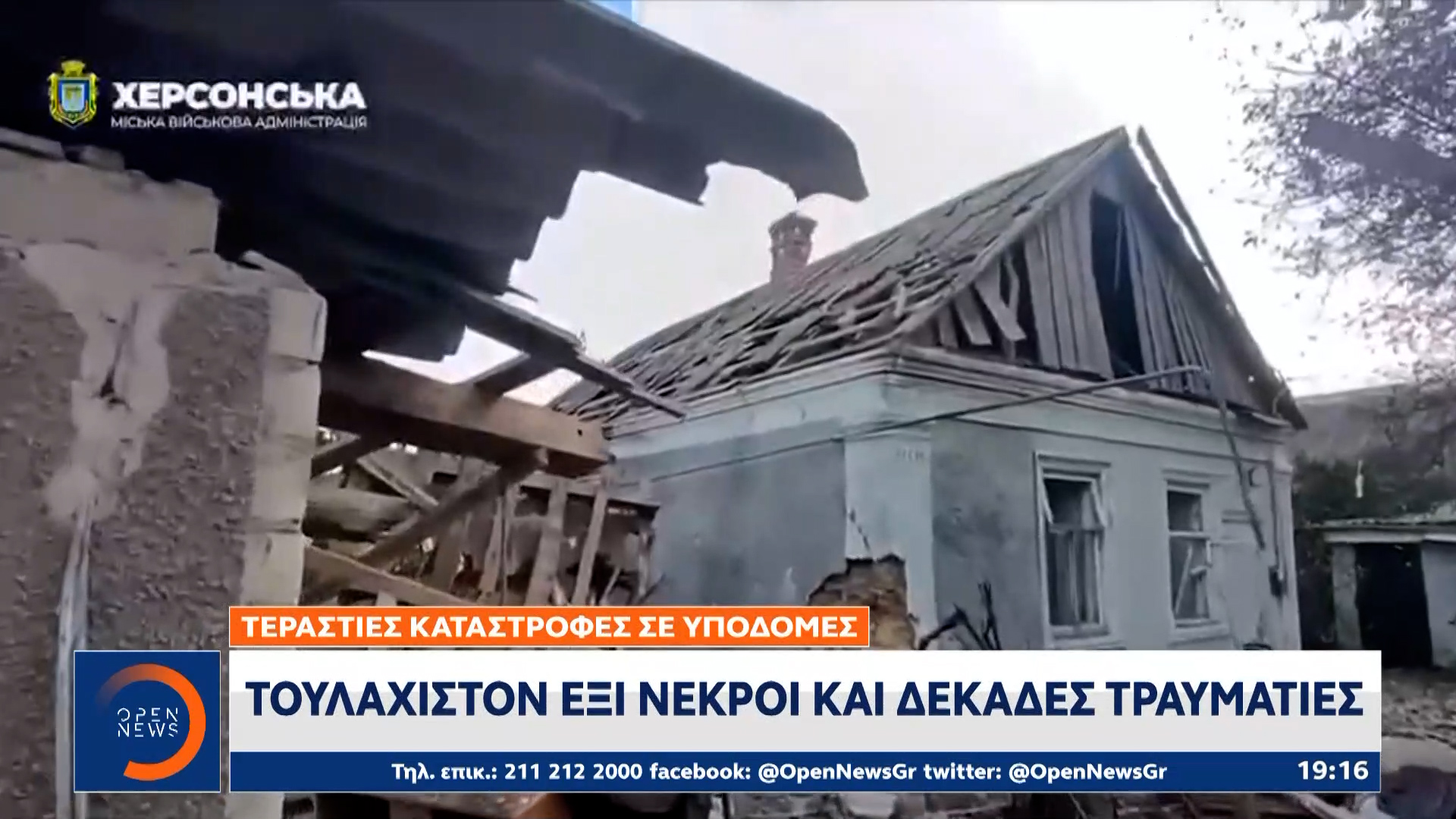 Μπαράζ ρωσικών επιθέσεων σε Χάρκοβο – Έξι νεκροί | OPEN TV