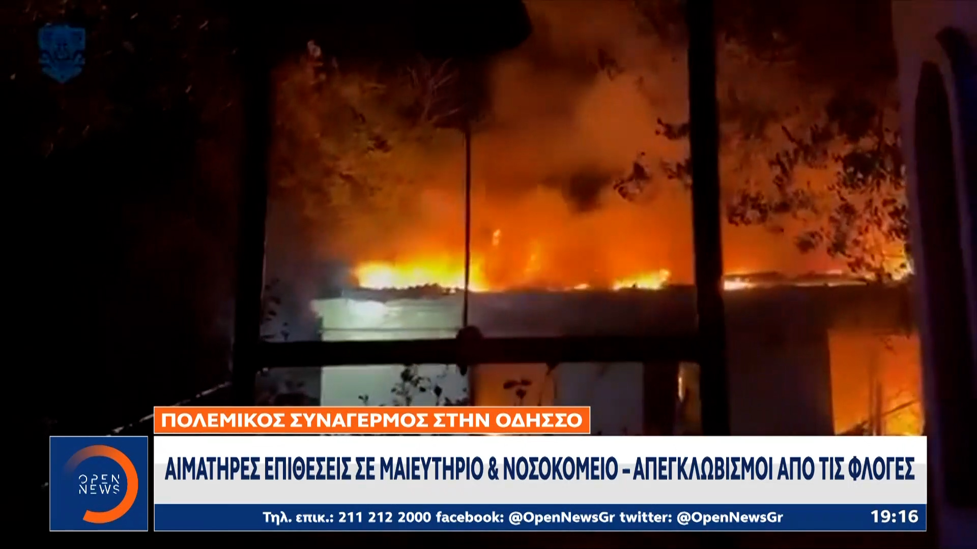 Πολεμικός συναγερμός στην Οδησσό: Αιματηρές επιθέσεις σε μαιευτήριο ...