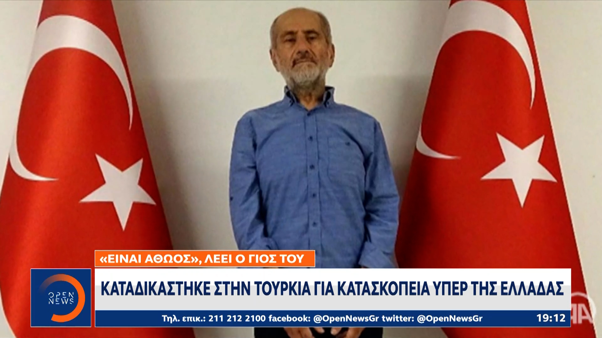 Μοχάμεντ Αμάρ Αμπάρα: Καταδικάστηκε στην Τουρκία για κατασκοπεία υπέρ ...