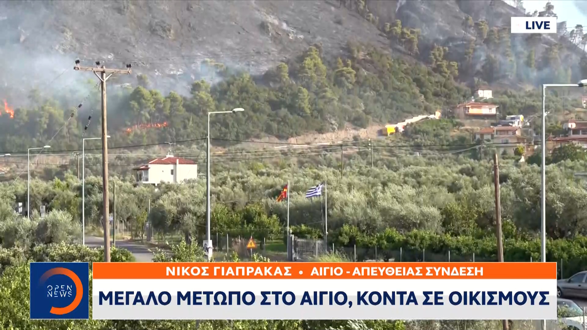 Μεγάλο μέτωπο στο Αίγιο, κοντά σε οικισμούς | OPEN TV