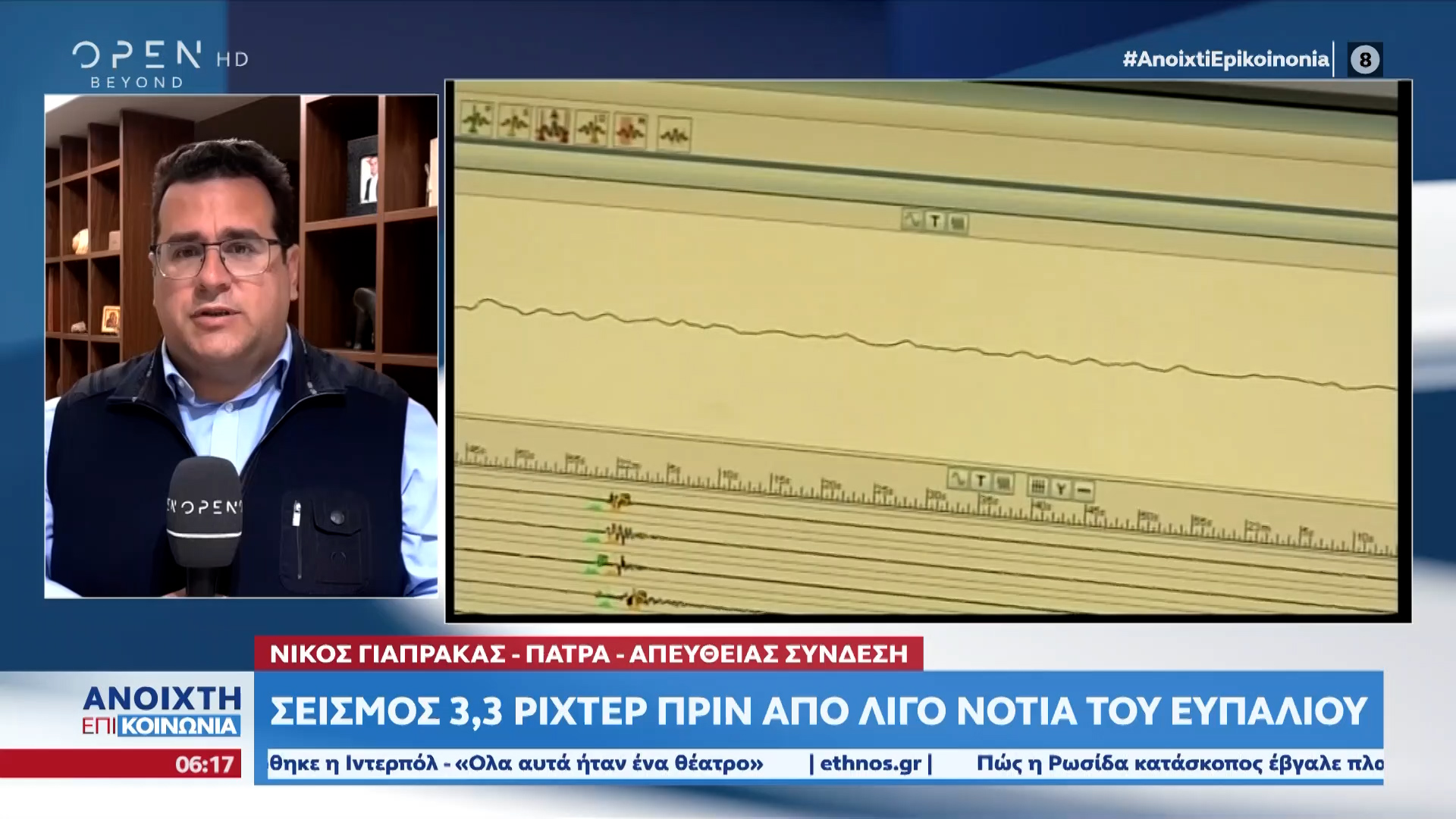 Σεισμός 3,3 ρίχτερ νότια του Ευπαλίου | OPEN TV
