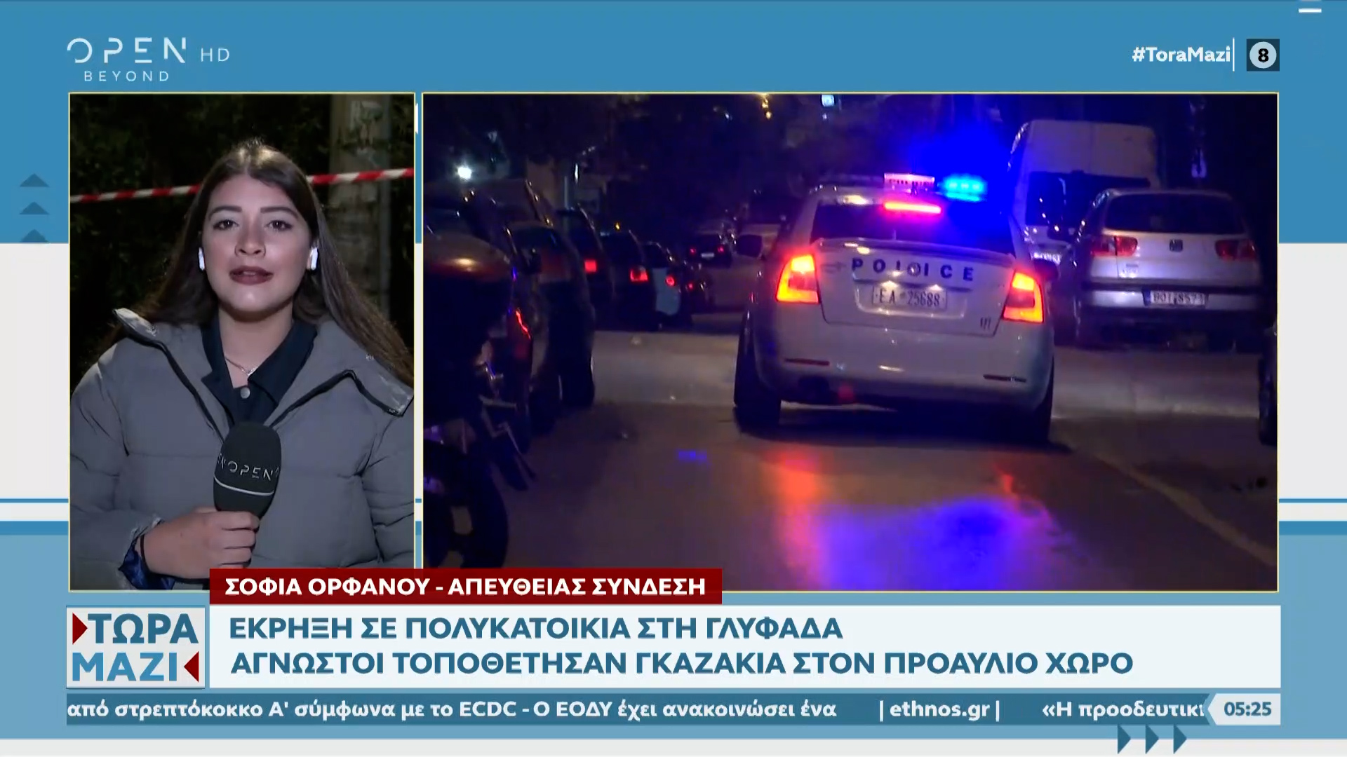 Έκρηξη σε πολυκατοικία στην Γλυφάδα | OPEN TV