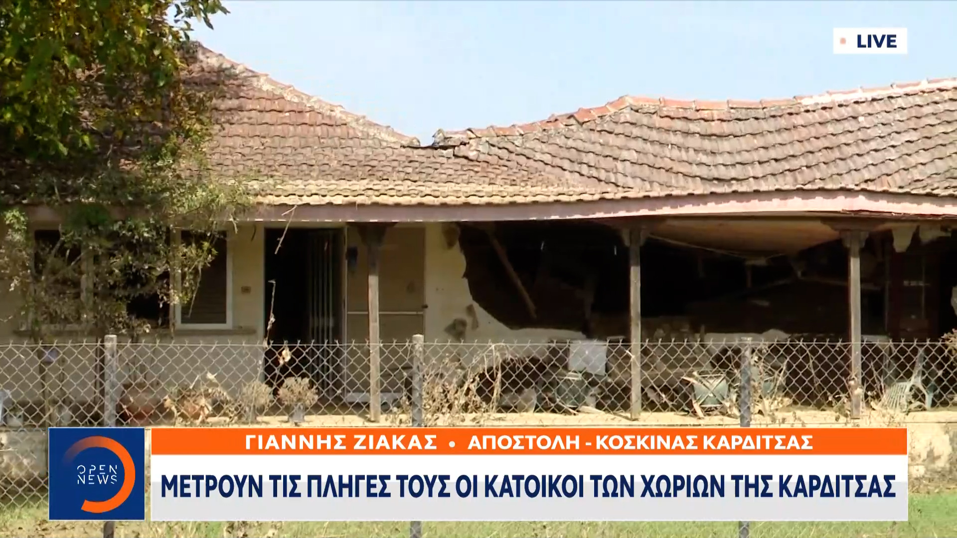 Μετρούν τις πληγές τους οι κάτοικοι των χωριών της Καρδίτσας | OPEN TV