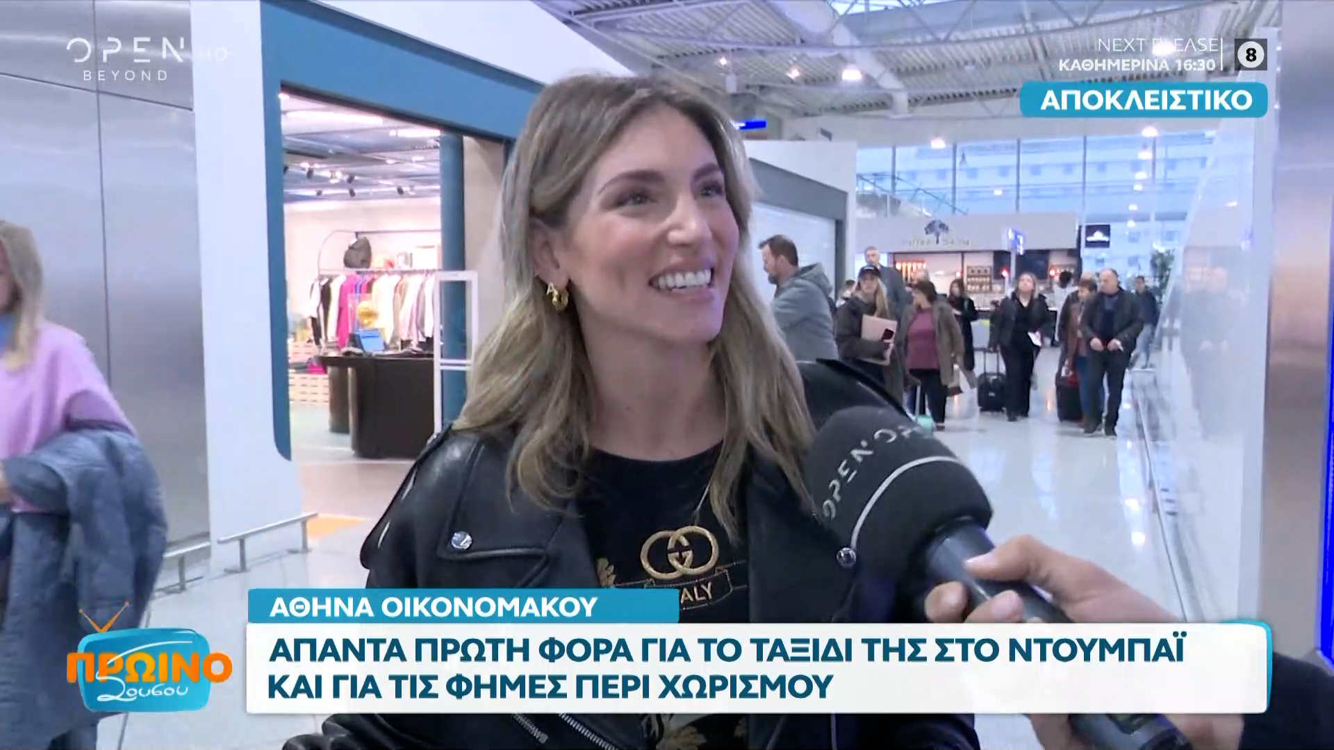 Αθηνά Οικονομάκου: Απαντά πρώτη φορά για το ταξίδι της στο Ντουμπάι και ...