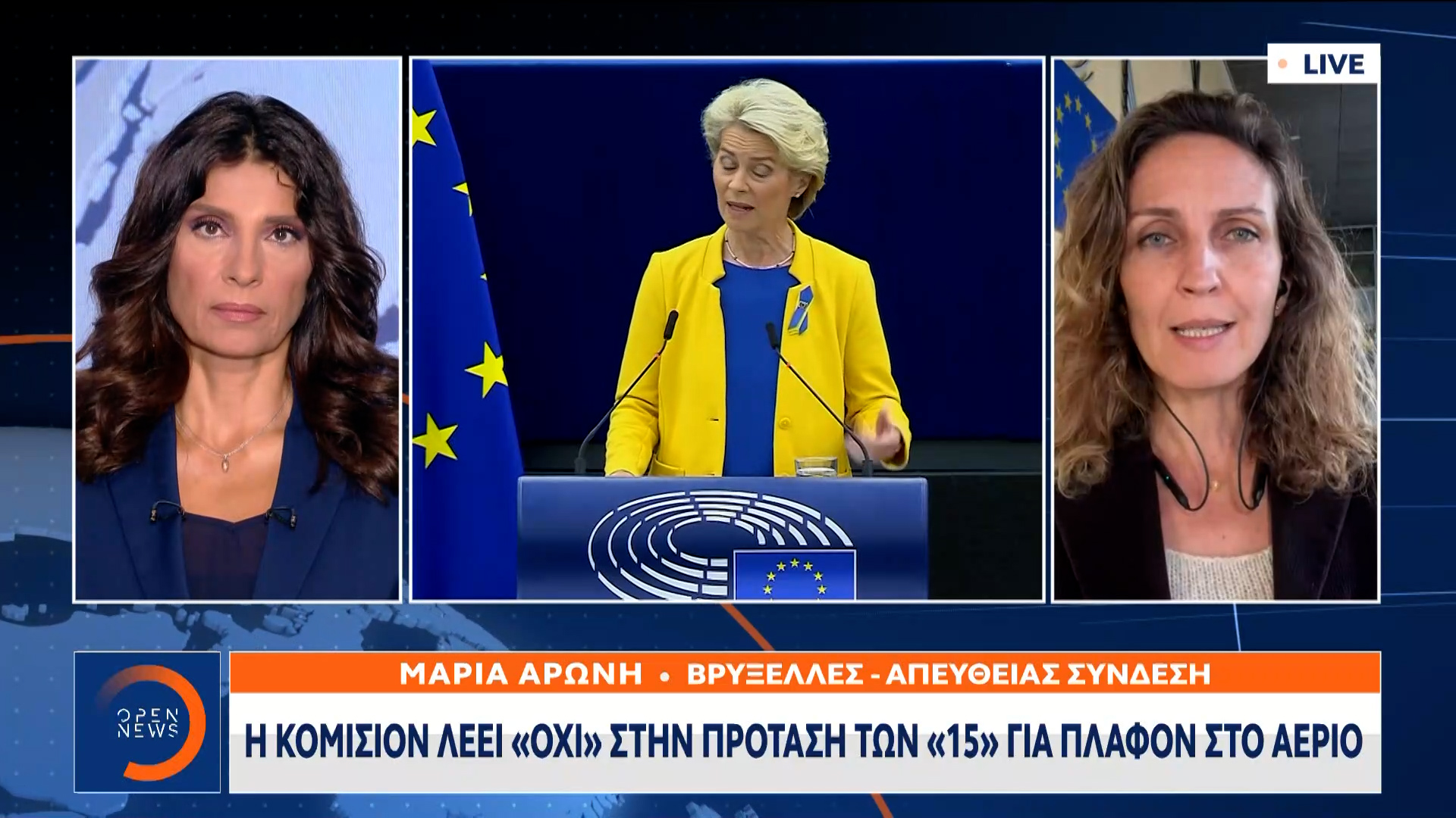 Η Κομισιόν λέει «όχι» στην πρόταση των «15» για πλαφόν στο αέριο | OPEN TV