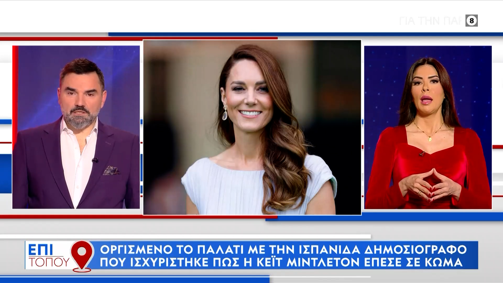 Οργισμένο το παλάτι με την Ισπανίδα δημοσιογράφο που ισχυρίστηκε πως η ...