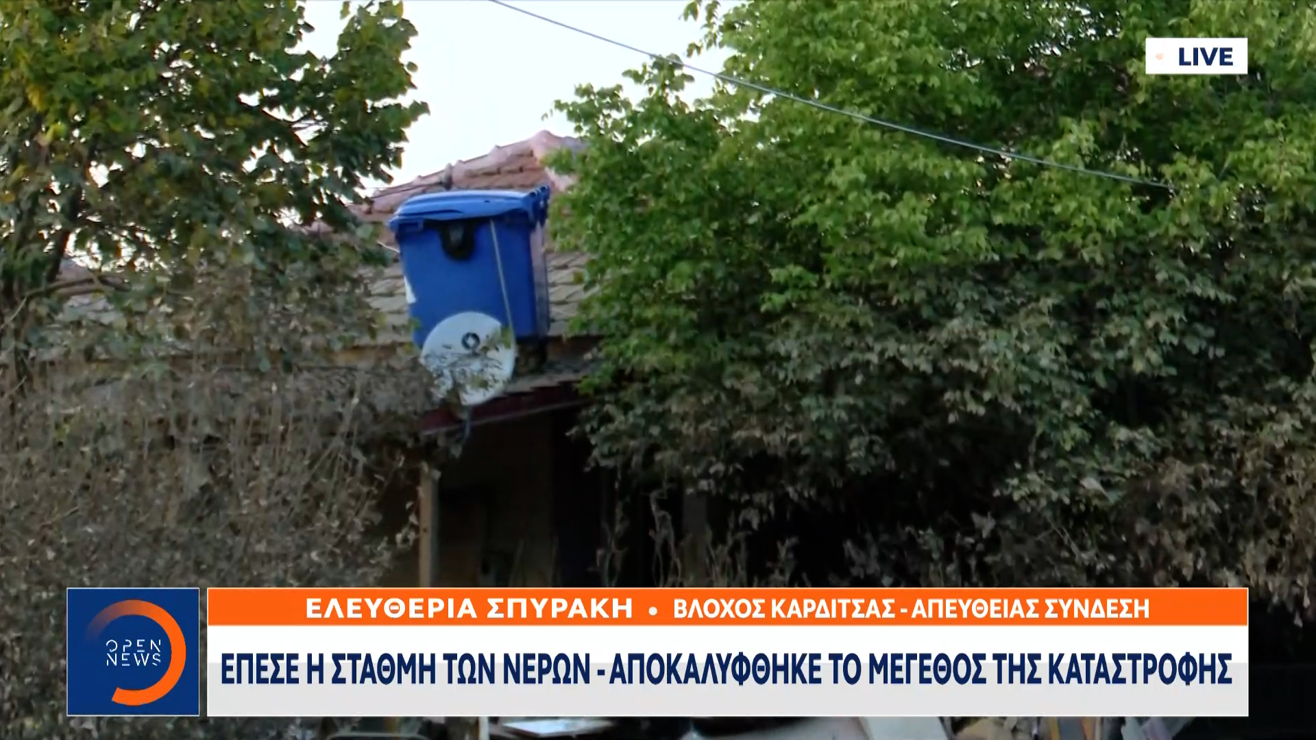 Βλοχός Καρδίτσας: Έπεσε η στάθμη των νερών – Αποκαλύφθηκε το μέγεθος ...
