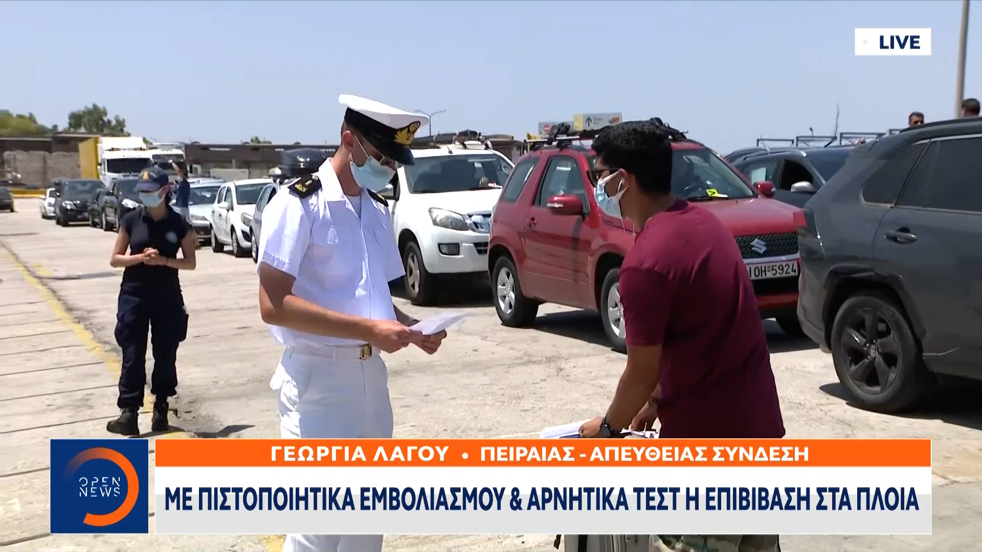 Με πιστοποιητικά εμβολιασμού και αρνητικά τεστ η επιβίβαση στα πλοία ...