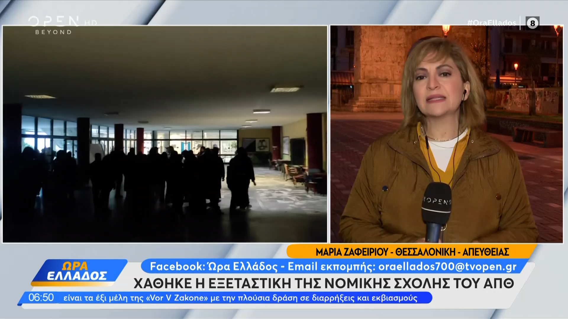 Χάθηκε η εξεταστική της Νομικής σχολής του ΑΠΘ | OPEN TV