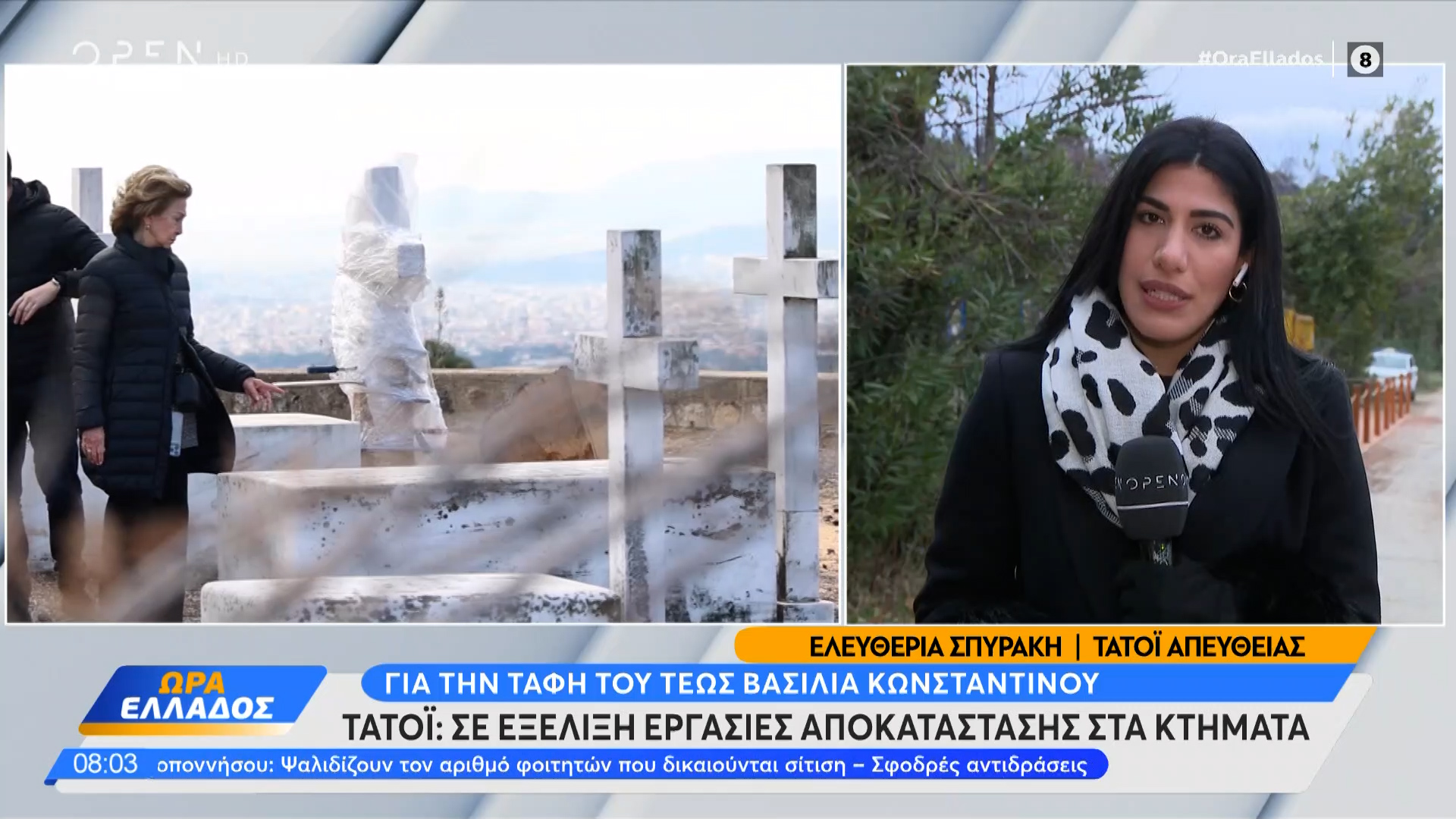 Τατόι: Σε εξέλιξη εργασίες αποκατάστασης στα κτήματα για την ταφή του ...