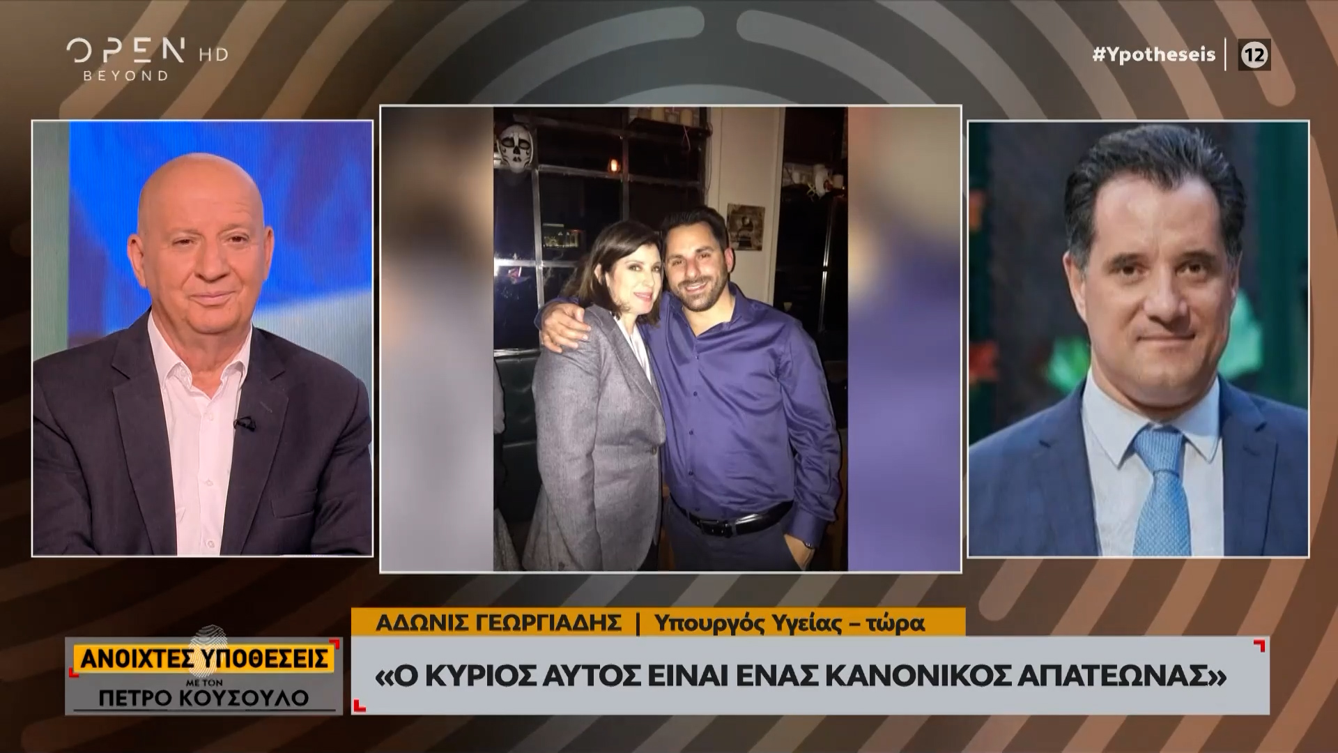 Υπόθεση υποψήφιου δημάρχου - Άδωνις Γεωργιάδης: Ο κύριος αυτός είναι ...