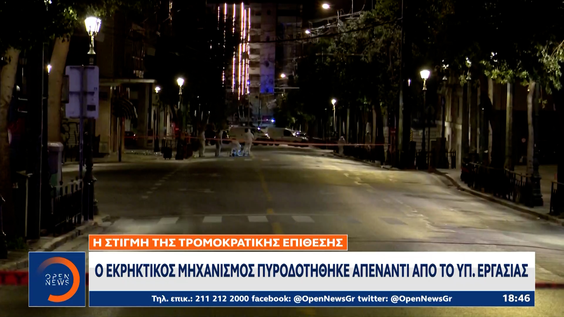 Tρομοκρατική επίθεση στην καρδιά της Αθήνας: Εκρηκτικός μηχανισμός ...