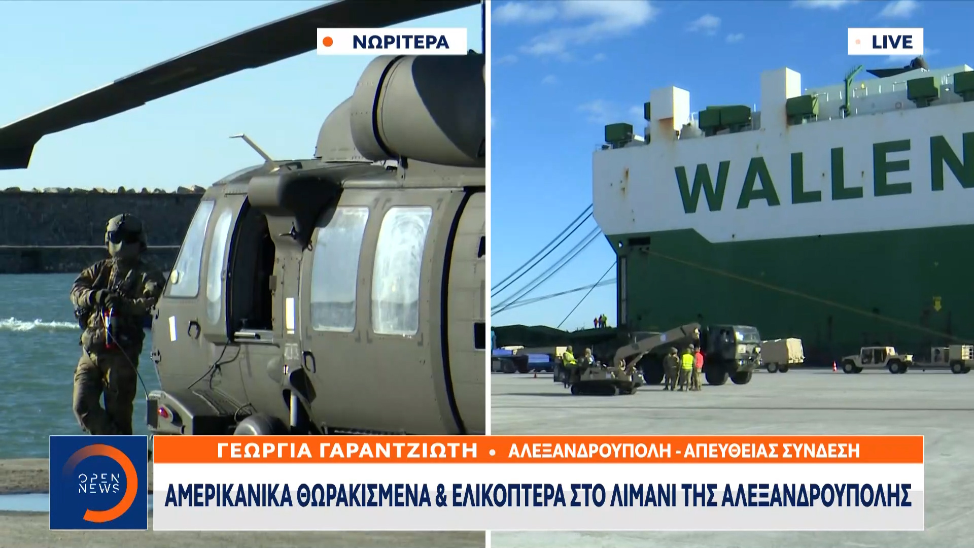 Αμερικανικά θωρακισμένα και ελικόπτερα στο λιμάνι της Αλεξανδρούπολης ...