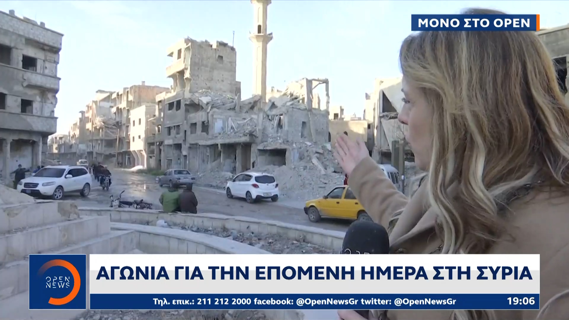 Αγωνία για την επόμενη μέρα στη Συρία | OPEN TV