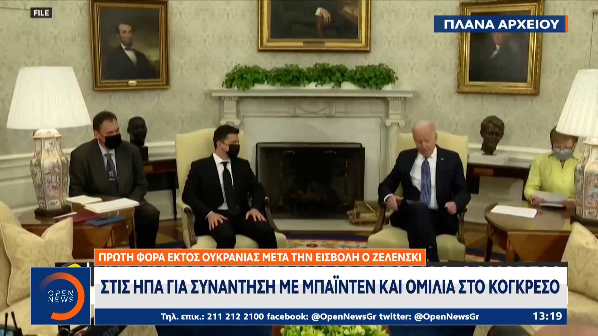 Ζελένσκι: Στις ΗΠΑ για συνάντηση με Μπάιντεν και ομιλία στο Κογκρέσο ...