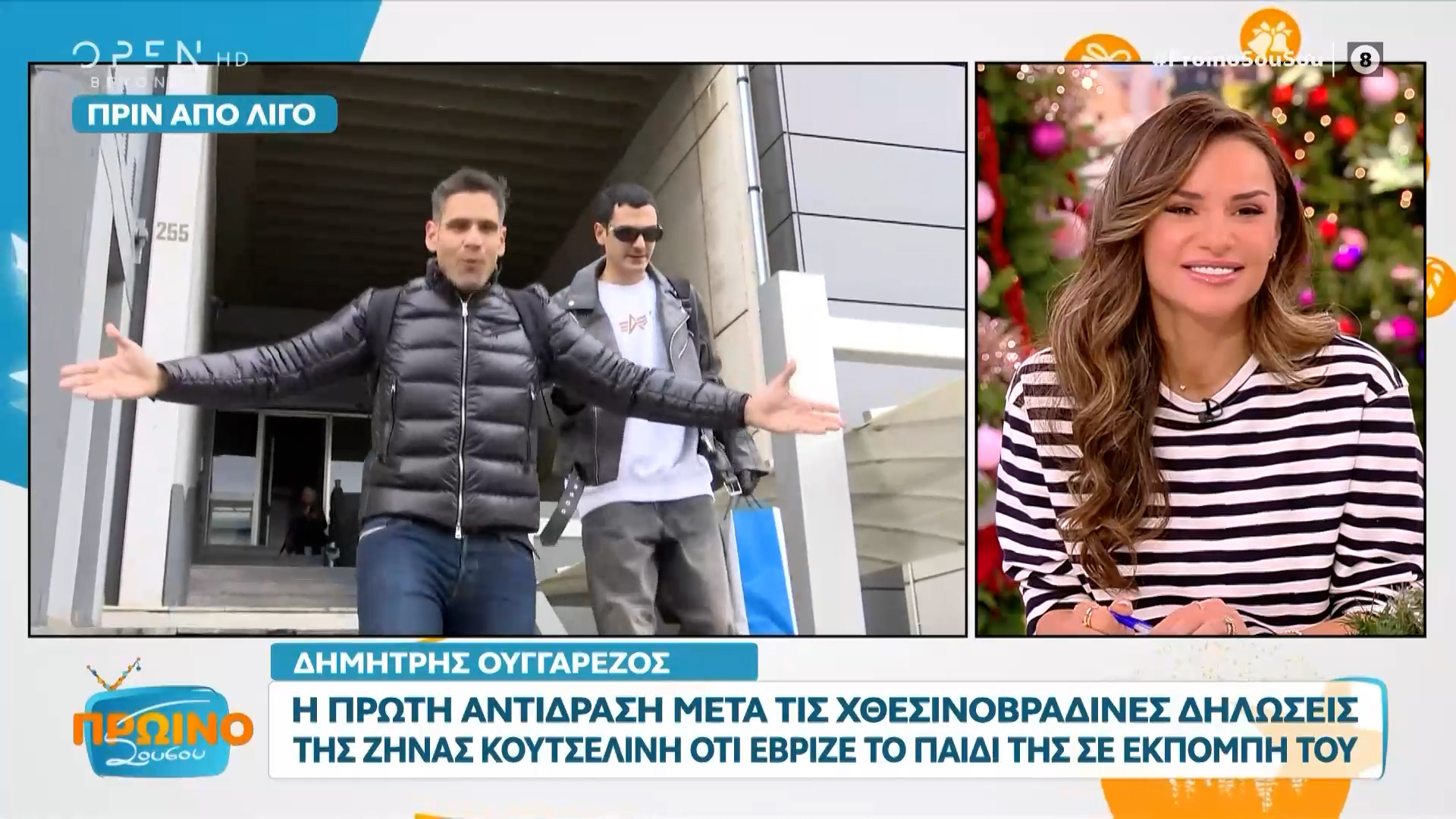 Δημήτρης Ουγγαρέζος: Η πρώτη αντίδραση μετά τις χθεσινοβραδινές ...