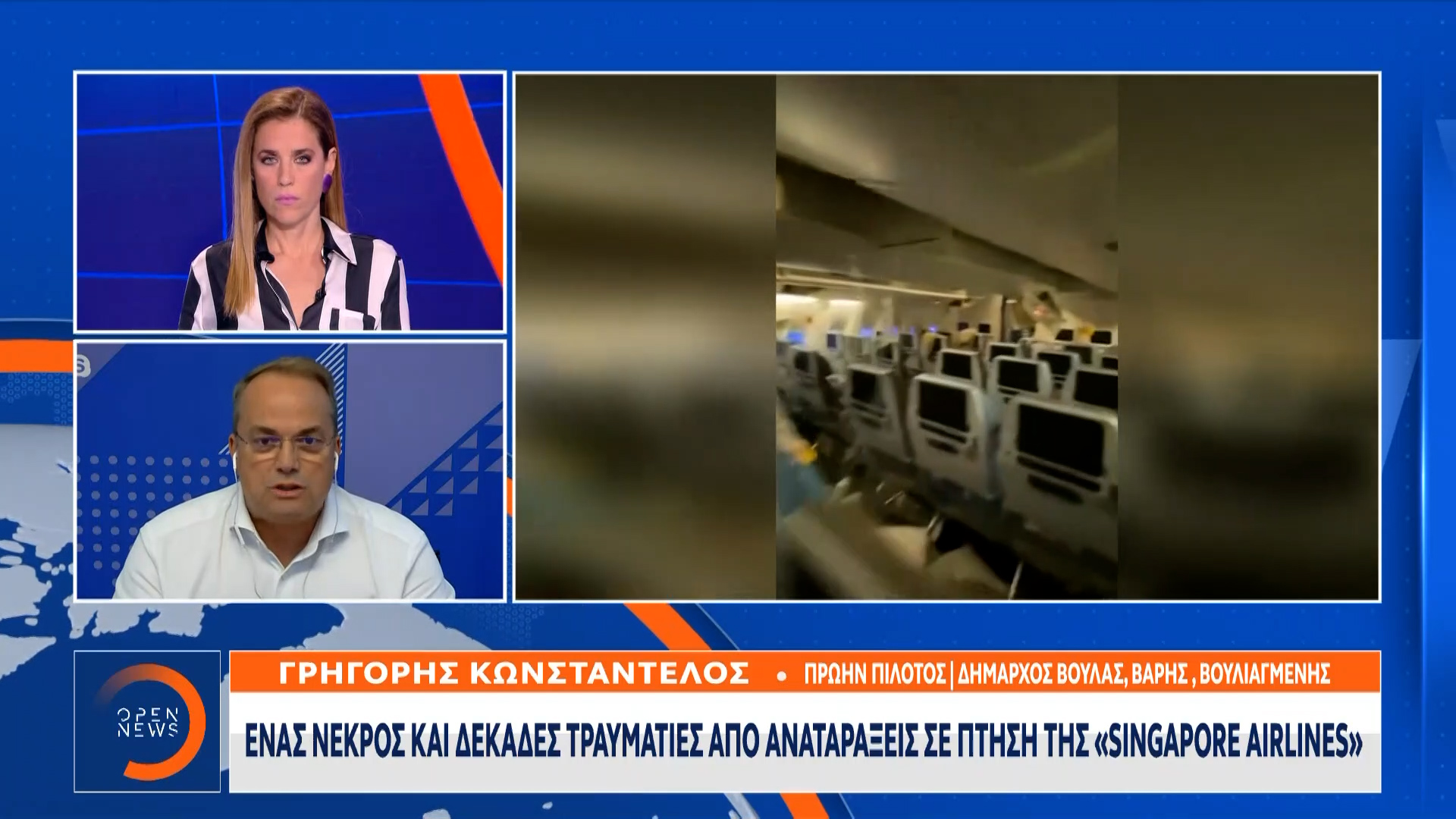 Ο Γρηγόρης Κωνσταντέλος για τις φονικές αναταράξεις της πτήσης Λονδίνο ...