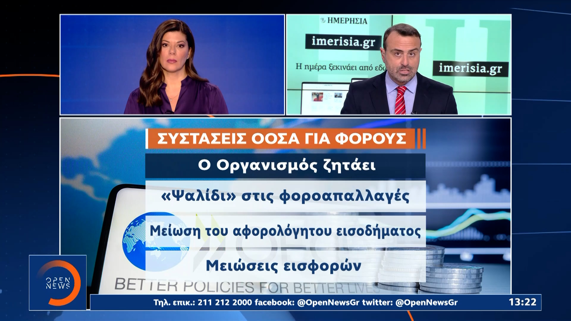 Συστάσεις του ΟΟΣΑ για την ελληνική οικονομία | OPEN TV