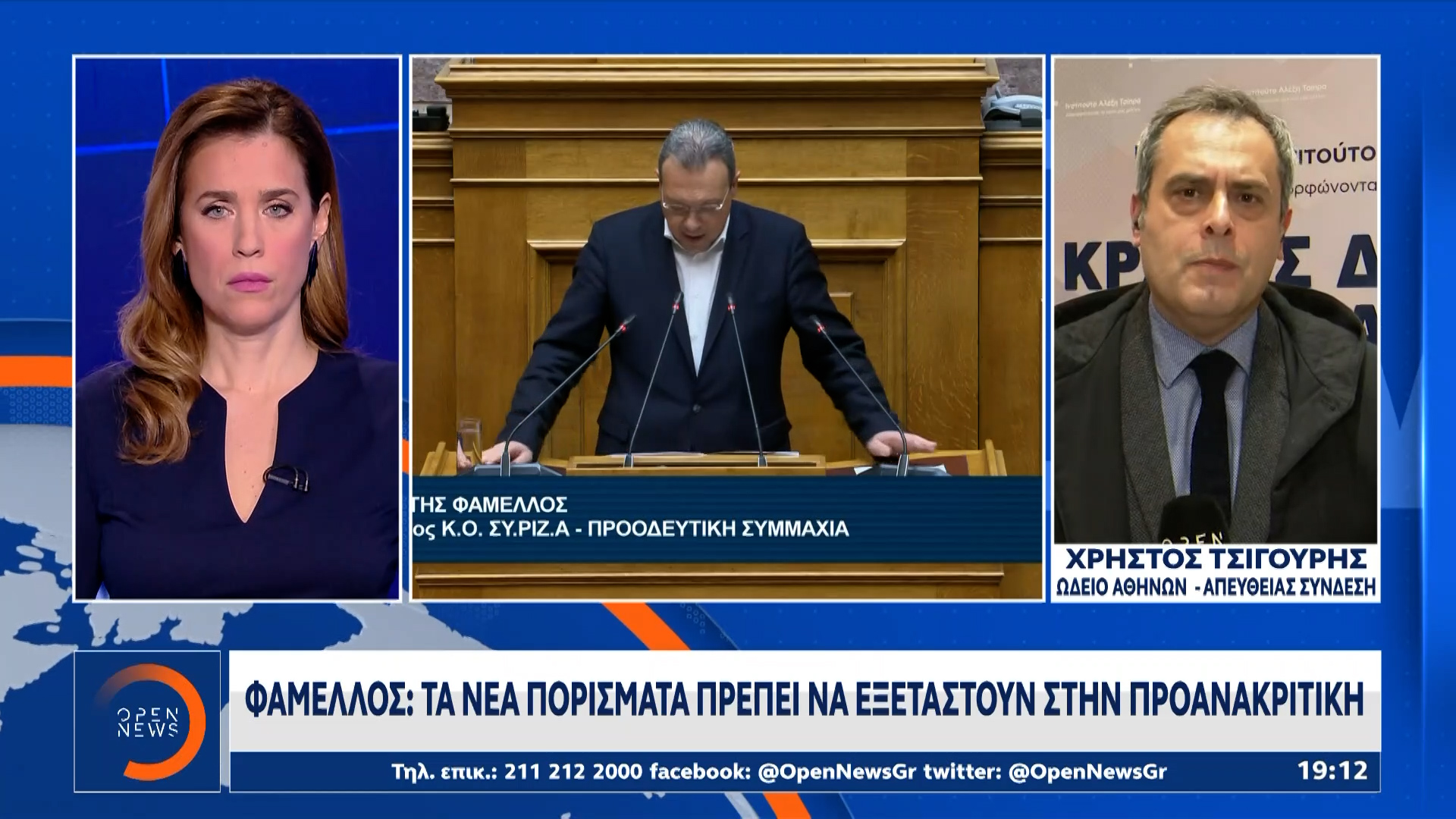 «Μπρα ντε φερ» ΠΑ.ΣΟ.Κ και ΣΥΡΙΖΑ για τις πρωτοβουλίες για τα Τέμπη ...