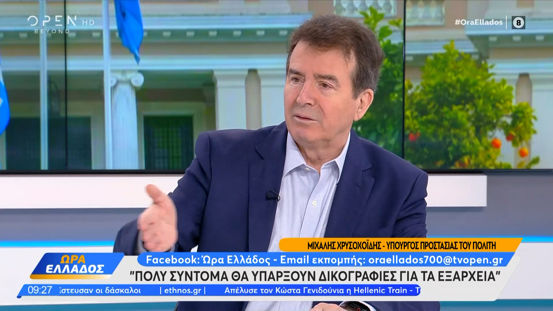 Ο Μιχάλης Χρυσοχοΐδης καλεσμένος στην «Ώρα Ελλάδος» | OPEN TV