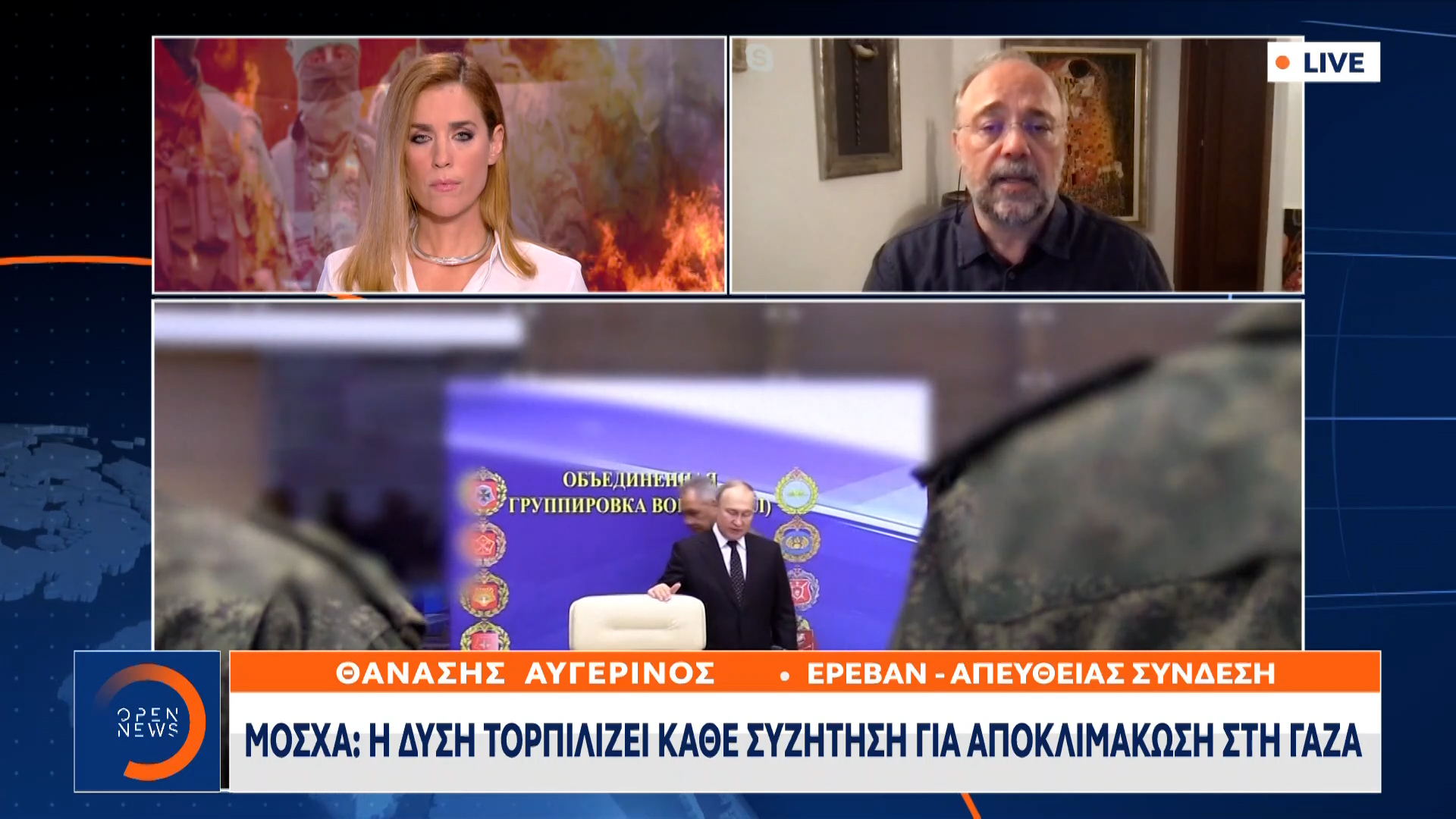 Μόσχα: Η Δύση τορπιλίζει κάθε συζήτηση για αποκλιμάκωση στη Γάζα | OPEN TV