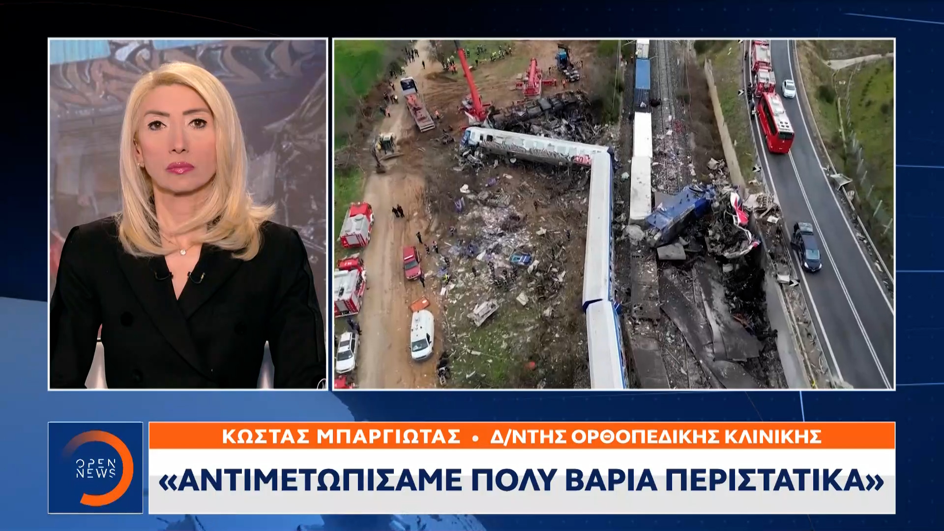 Δ/ντης ορθοπεδικής κλινικής Λάρισας: Στους 12 οι τραυματίες, είναι όλοι ...