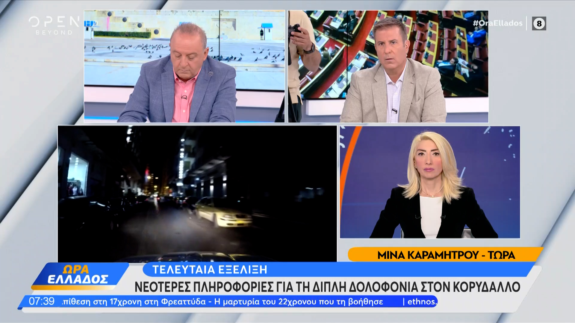 Δύο καλάσνικοφ χρησιμοποιήθηκαν στη διπλή δολοφονία στον Κορυδαλλό ...