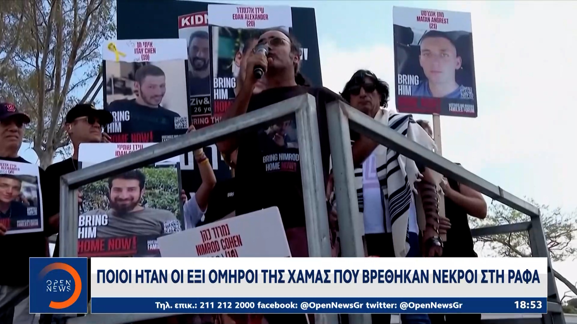 Ποιοι ήταν οι έξι όμηροι της Χαμάς που βρέθηκαν νεκροί στη Ράφα | OPEN TV